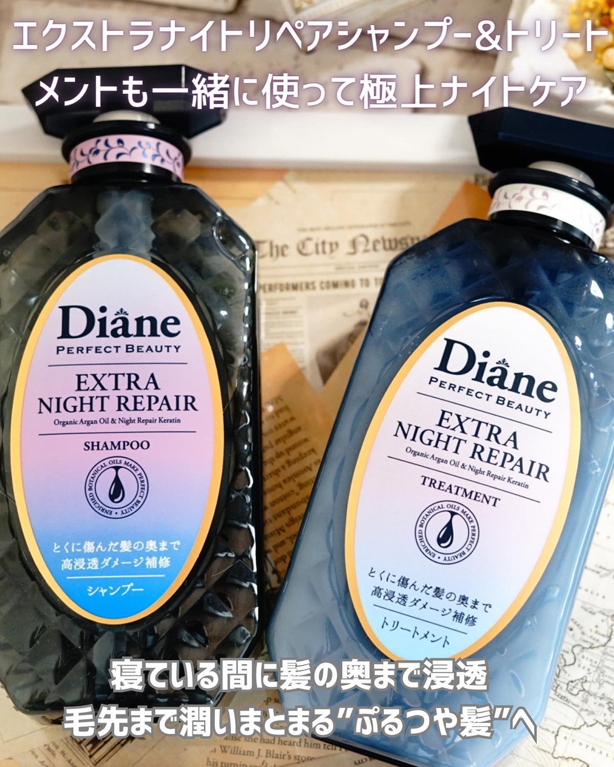 ダイアンのヘアケア・スタイリング エクストラナイトリペア シャンプー&トリートメント他、2商品を使った口コミ 👈他にも美容情報投稿してます💜