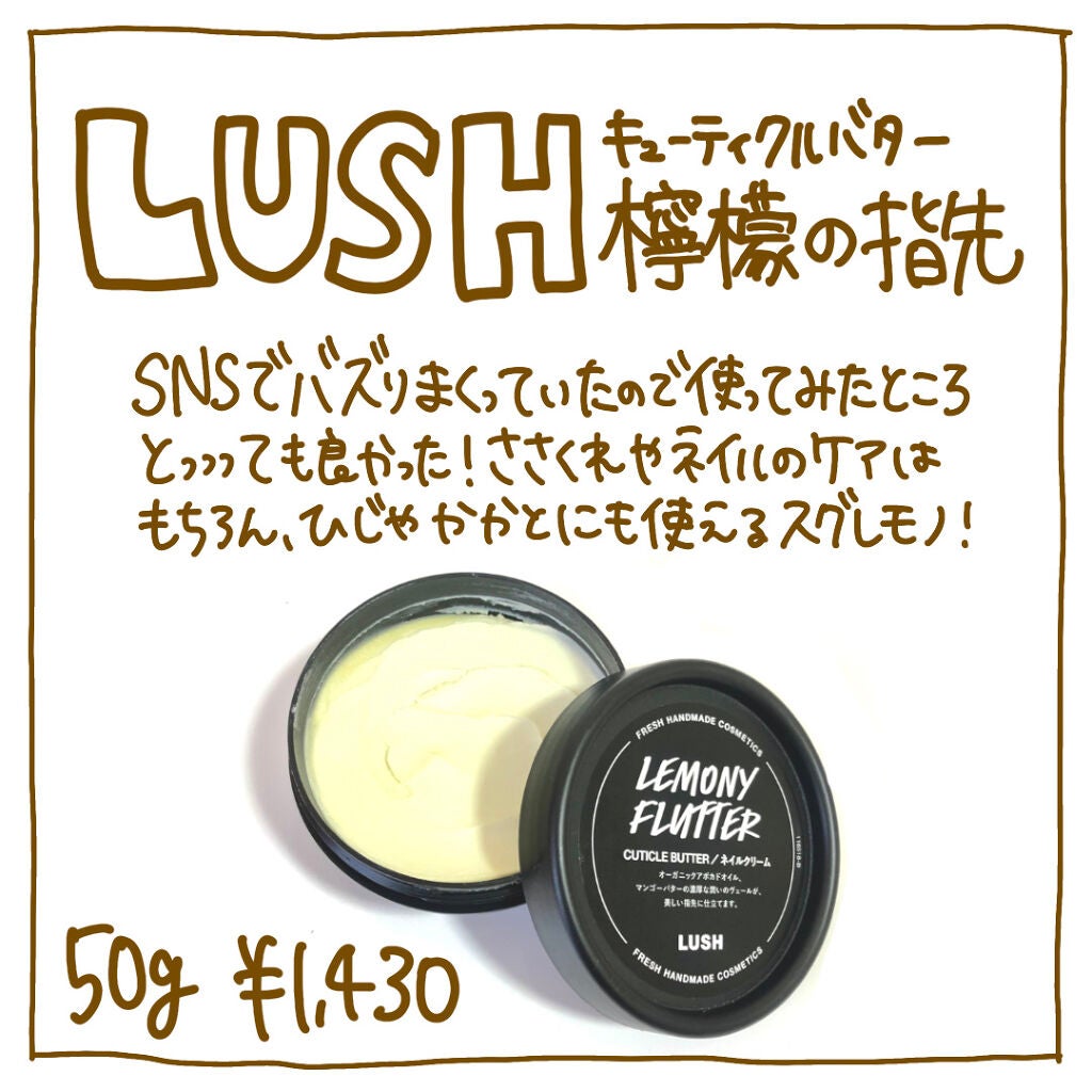 檸檬の指先|ラッシュの効果に関する口コミ ・ ・ ♡lush キューティクルバター By 美容botことの乾燥肌30代前半 Lips