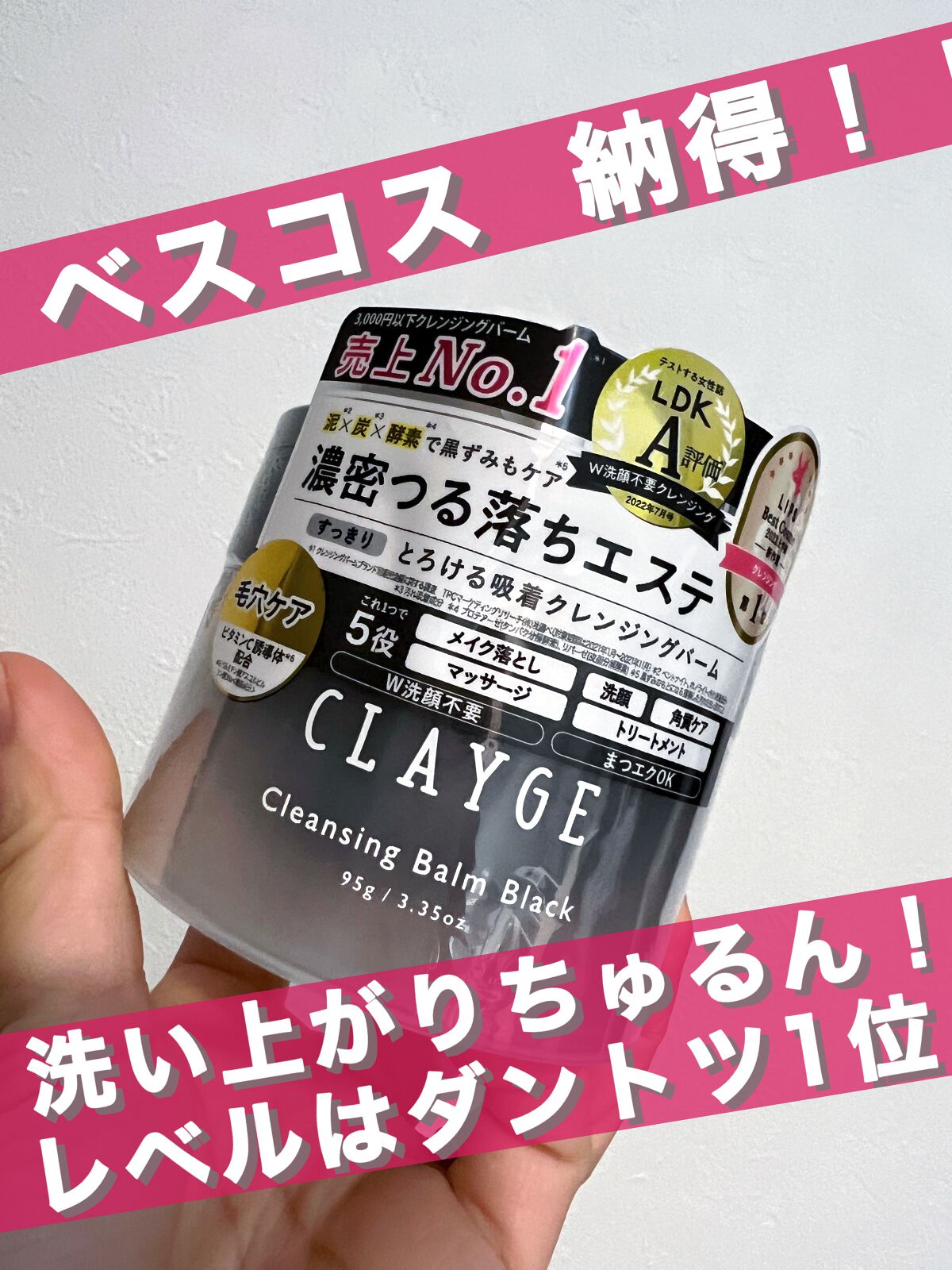 クレンジングバーム ブラック|claygeの効果に関する口コミ ベスコスというのと 安定のクレージュ様ということもあって By ああるみみ