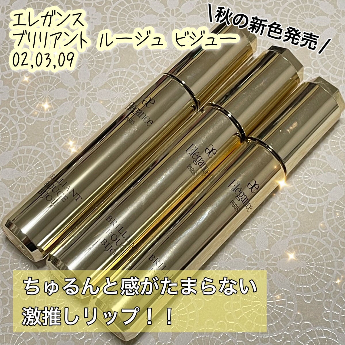 【新色レビュー】エレガンス ブリリアント ルージュ ビジュー|eléganceは落ちないのか?色持ちに関する口コミ 私のお薦めエレガンスの