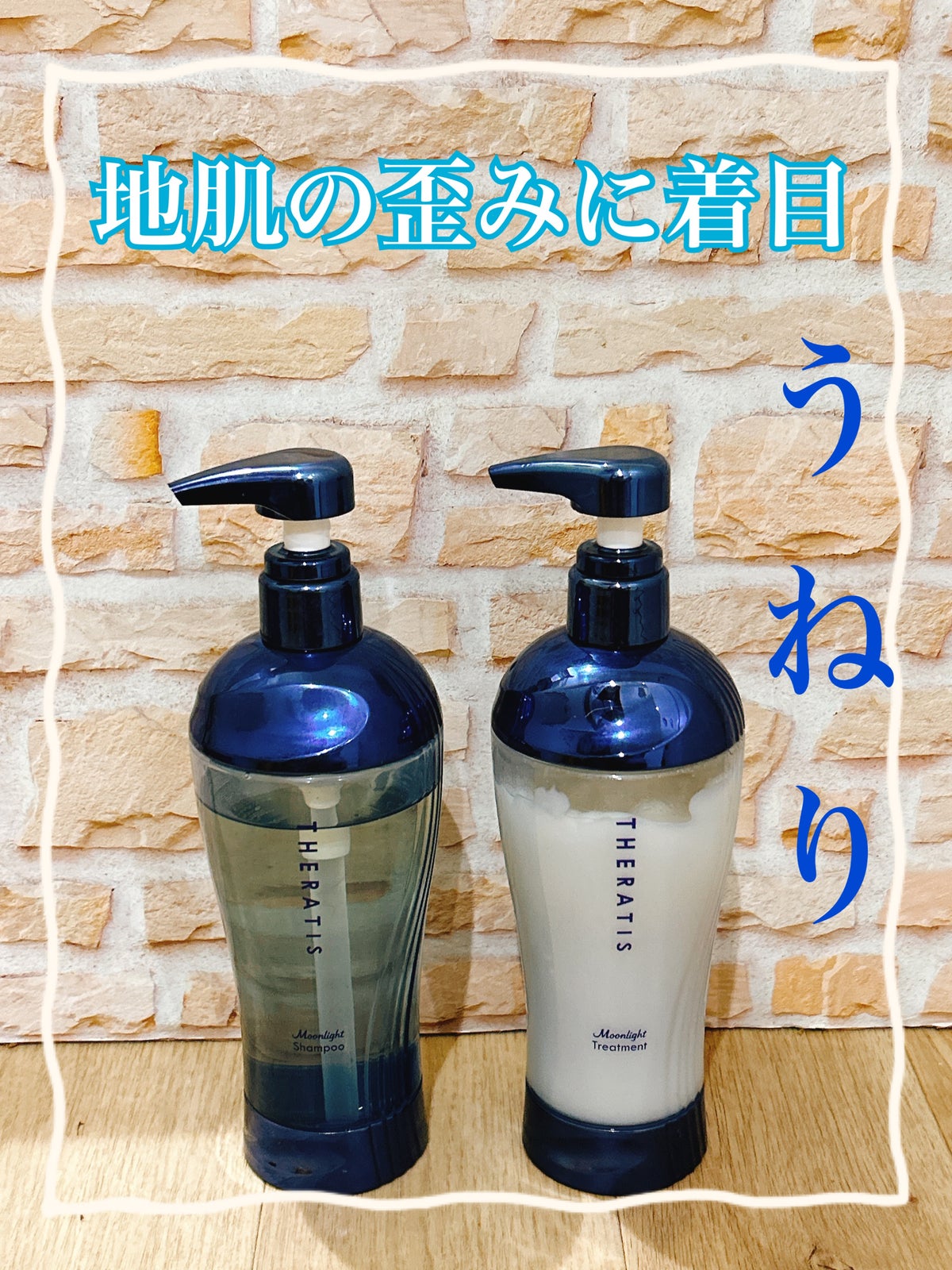 ムーンライト スリーク シャンプーヘアトリートメント|theratisの口コミ 大人気のtheratisから 地肌・うねりケアタイプの