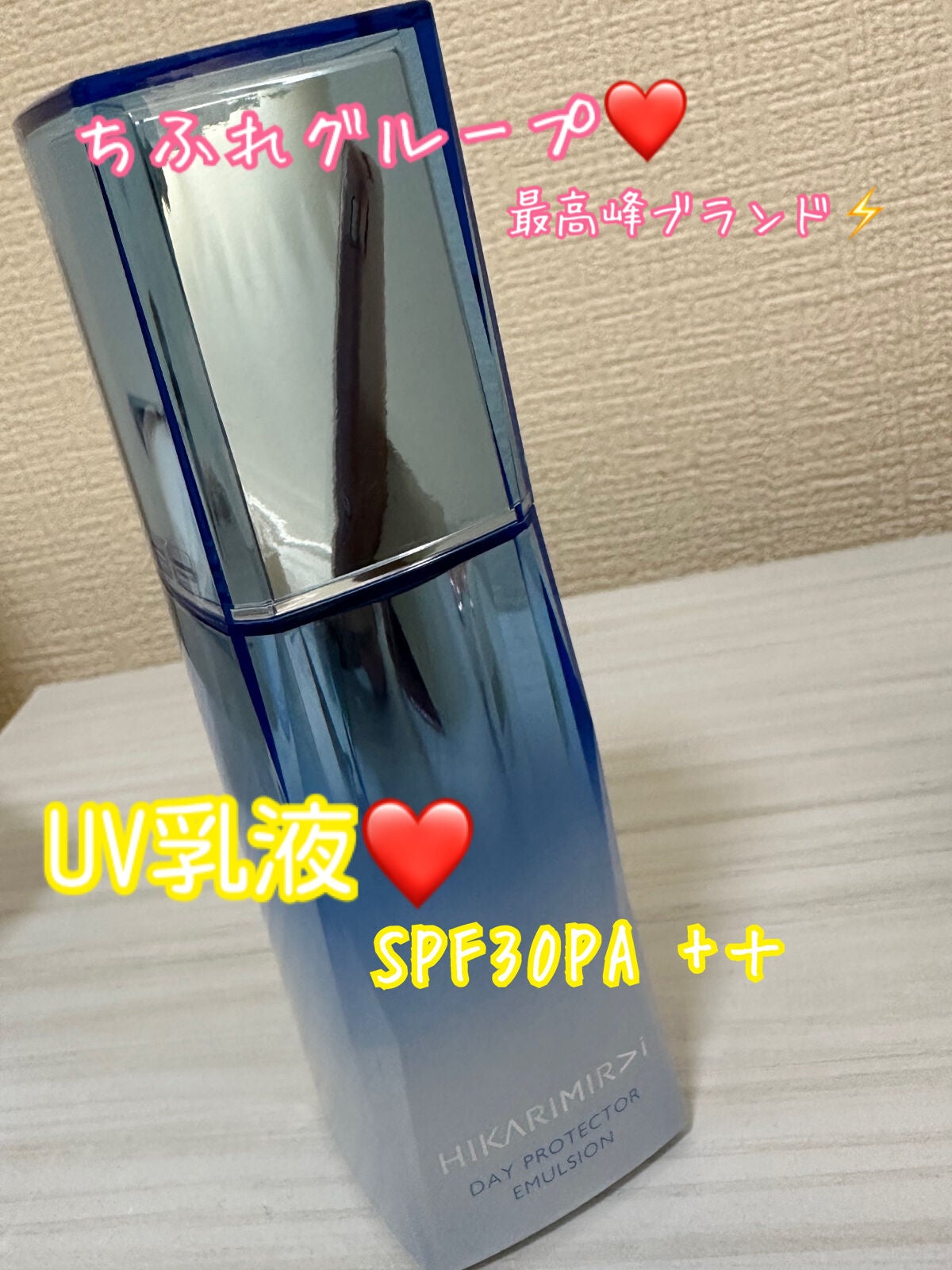 プロテクト デイ エマルション|hikarimiraiの口コミ ちふれグループ⏩ヒカリミライ By Yumᙏ̤̫͚♡リアル実況乾燥肌