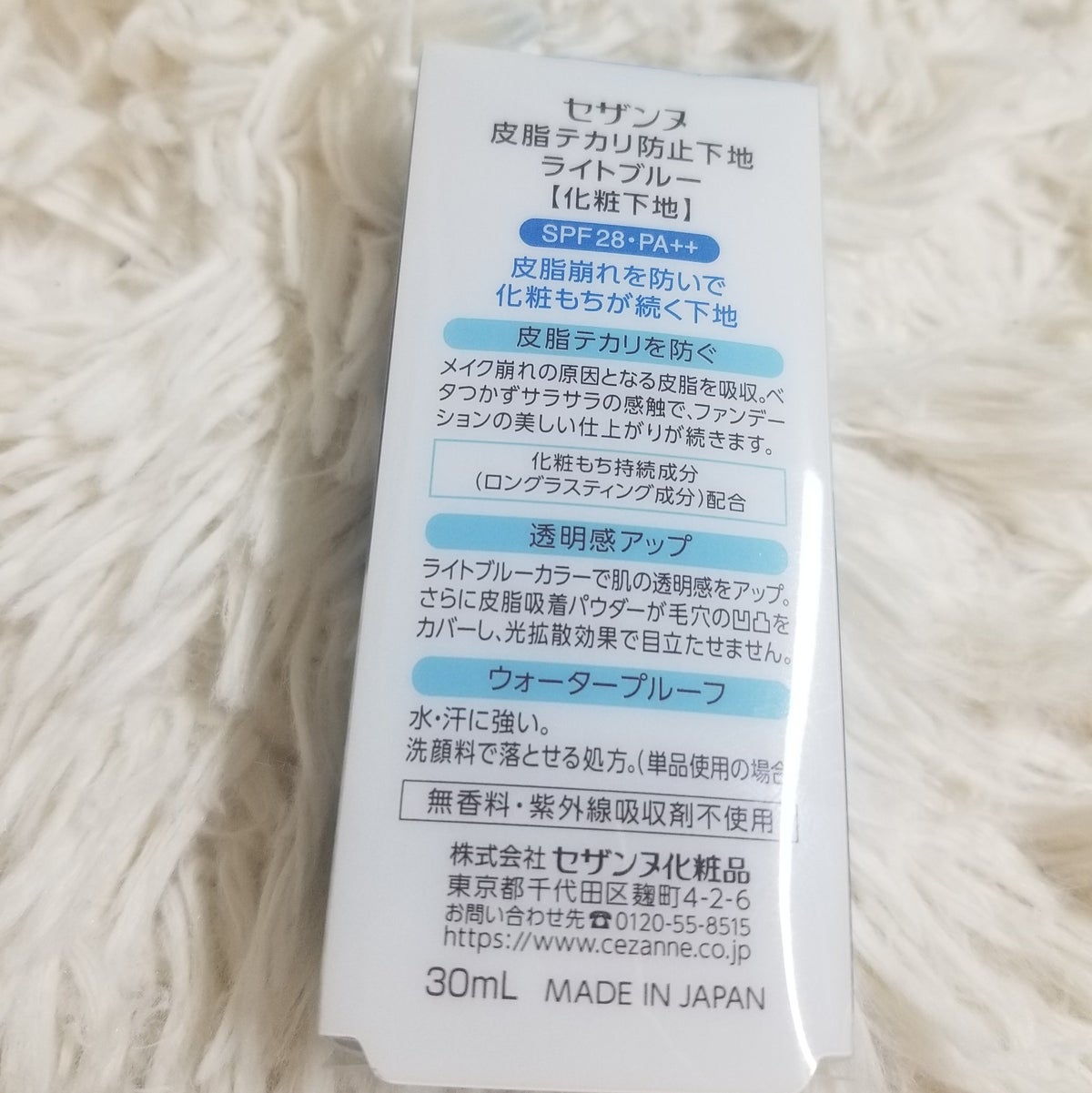 皮脂テカリ防止下地|cezanneの効果に関する口コミ 混合肌におすすめの化粧下地!【cezanne 皮脂テカリ防止下地 ライトブルー
