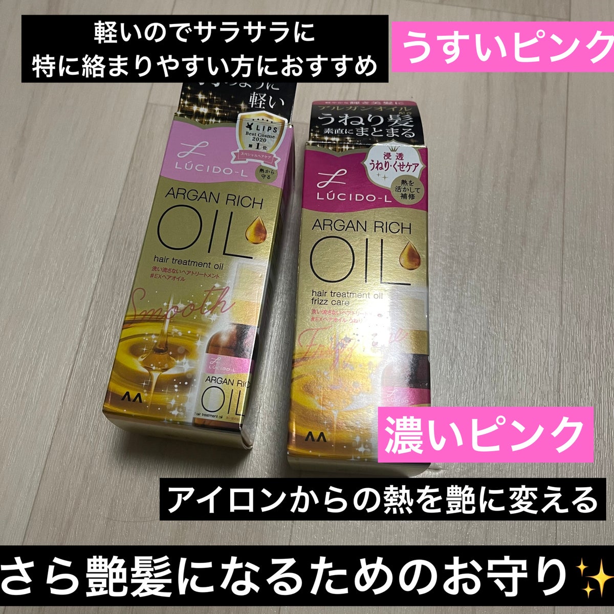 ルシードエルのヘアオイル オイルトリートメント Exヘアオイル他、1商品を使った口コミ 一瞬で艶々髪に!!もちろんサラサラにもなるよ♡