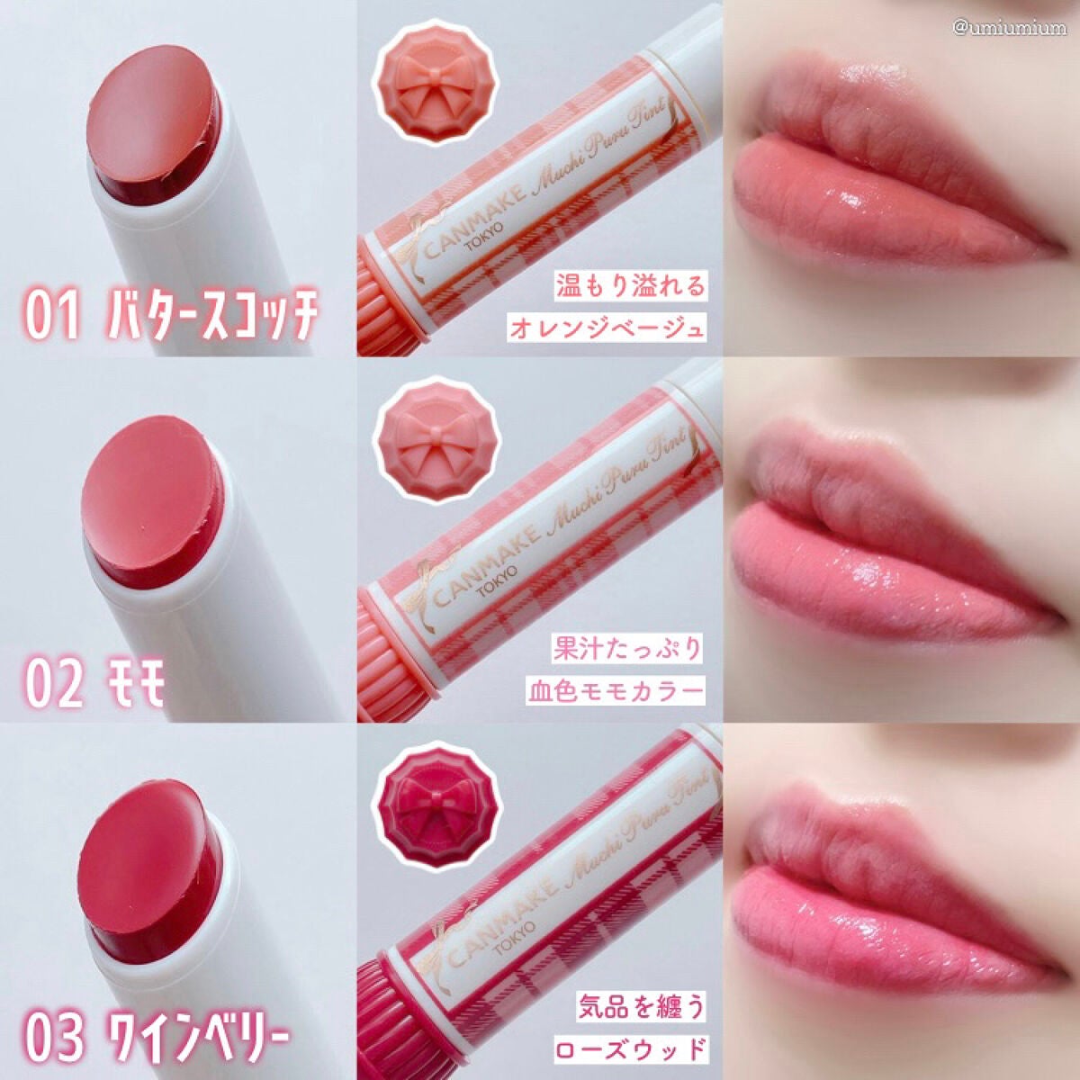 うみか On Lips 「キャンメイク5月下旬新作! 話題のむちぷるティント💄💕 」 Lips
