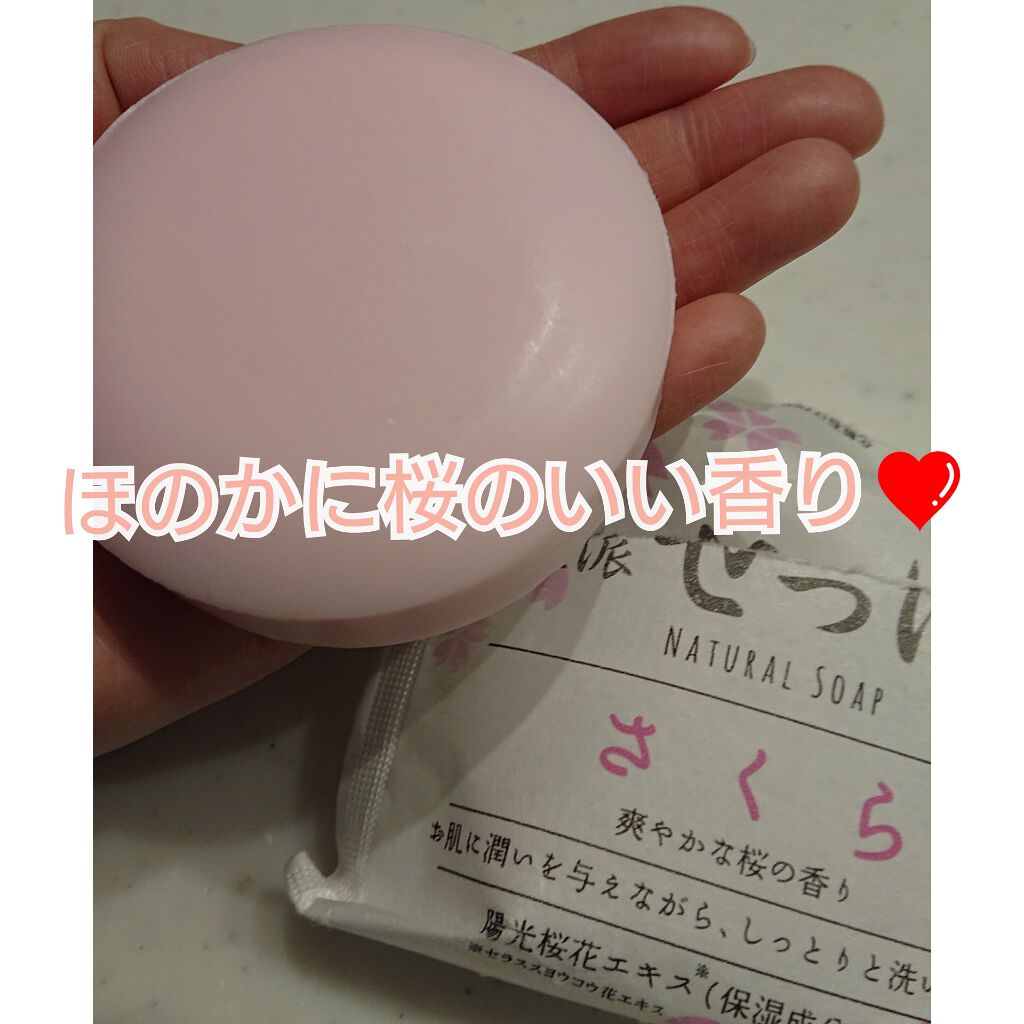自然派せっけん|daisoの口コミ 超優秀!100均で買えるおすすめボディ石鹸! Daisoで売っていた 自然派せっけんさくら🌸 By