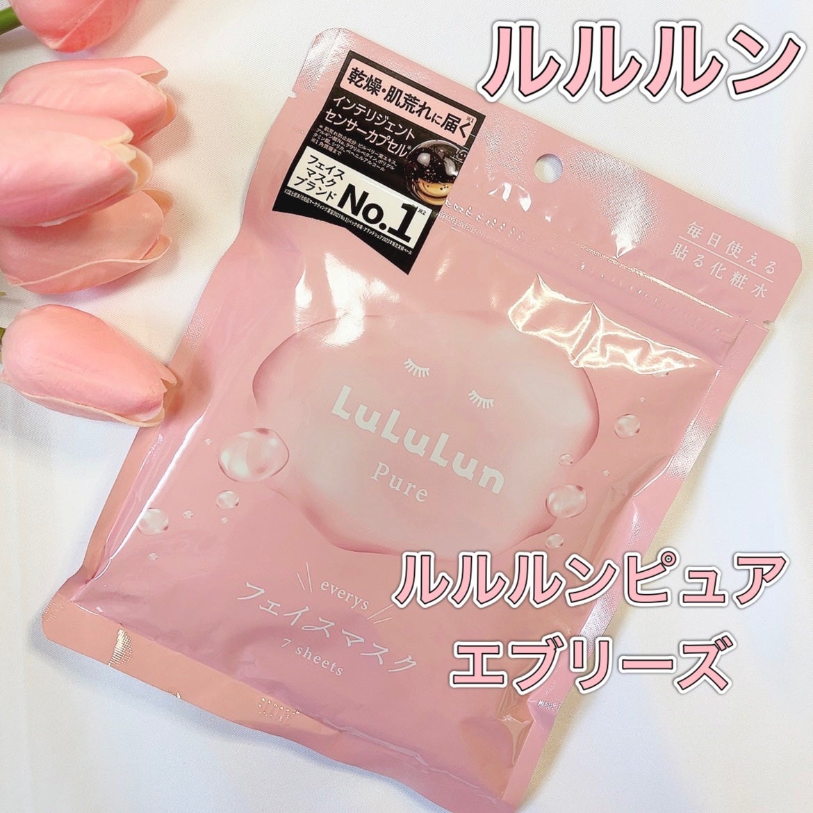 ルルルンピュア エブリーズ|ルルルンの口コミ ルルルンのプロモーションに参加中です。 By Hana🌹フォロバします🌹敏感肌40代前半