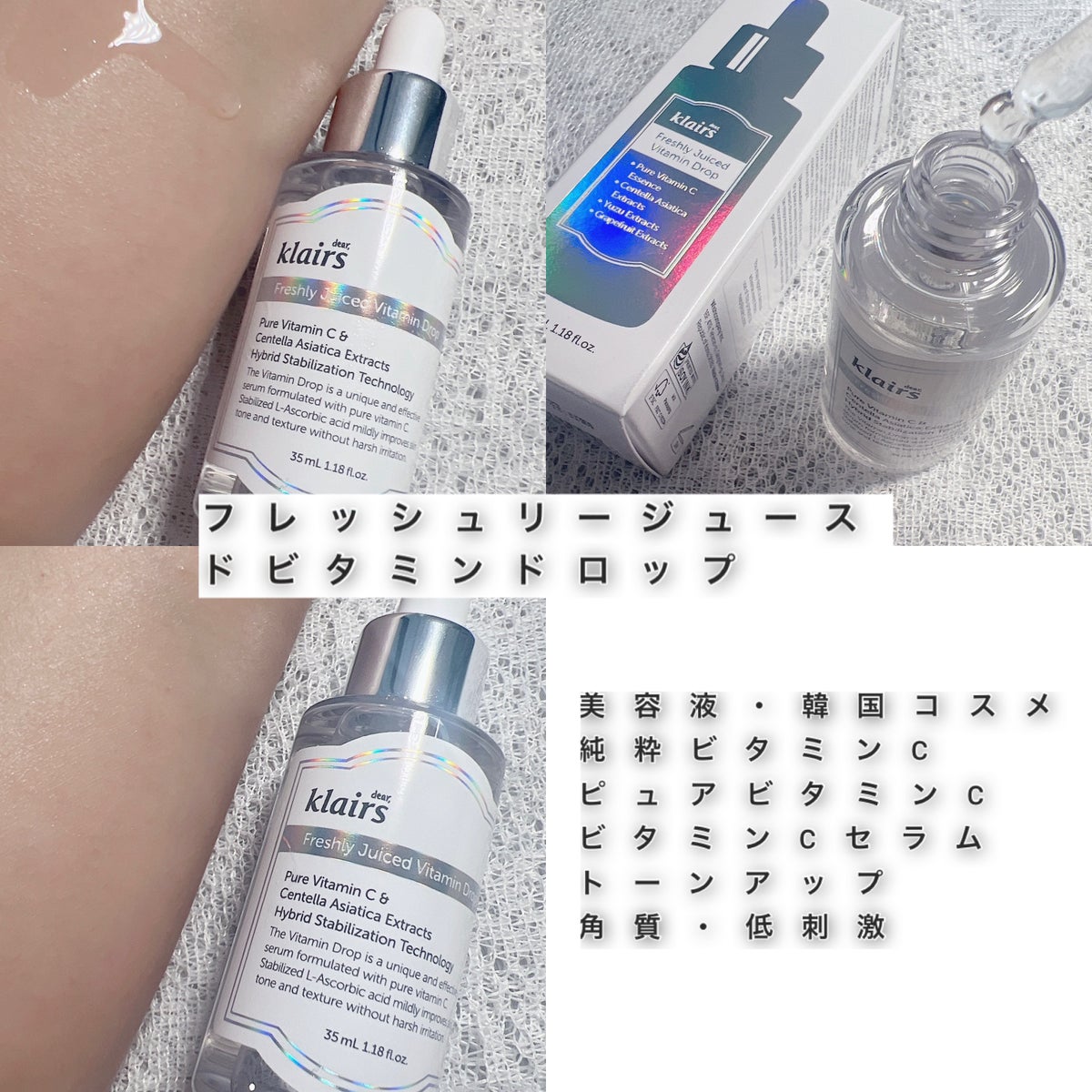 Freshly Juiced Vitamin Drop|klairsの効果に関する口コミ 敏感肌におすすめの美容液!フレッシュリージ