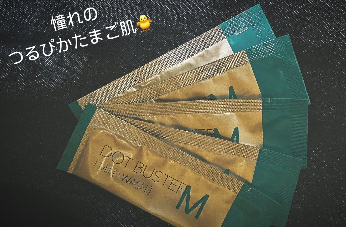ドットバスター 酵素洗顔パウダー マイルド|ドットバスターの口コミ 酵素洗顔ってずーっと興味はあったけど、荒れ By すぅぷ脂性肌30