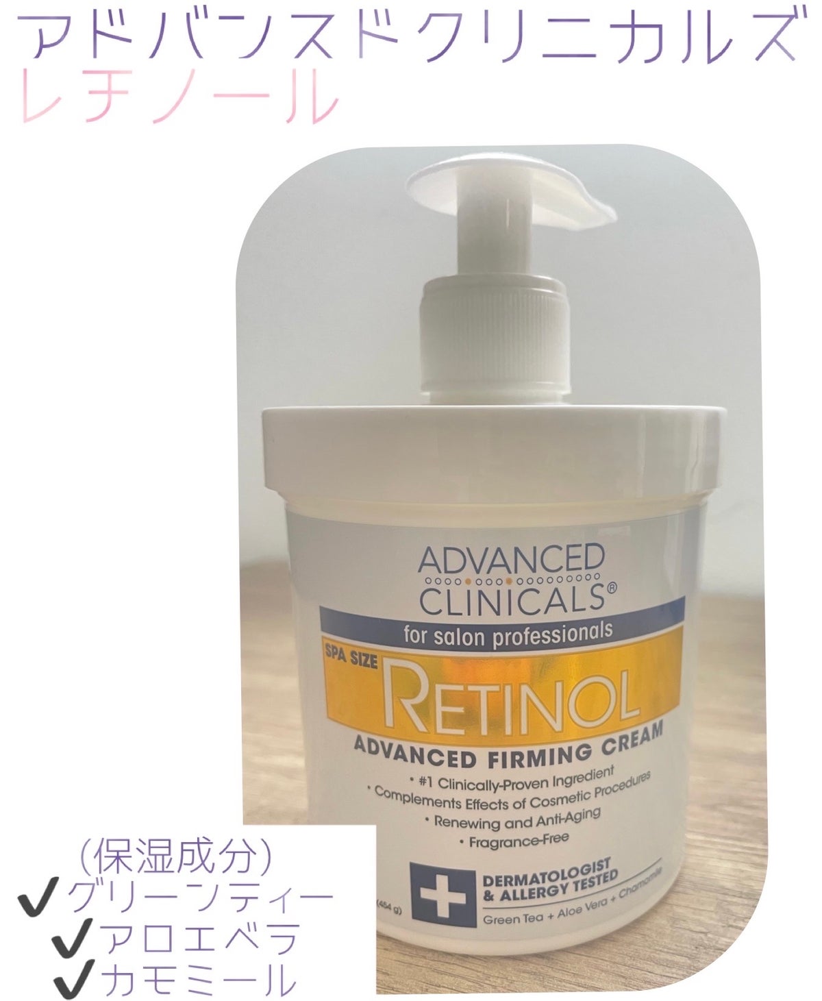 レチノールアドバンスドファーミングクリーム|advanced Clinicalsの口コミ Advanced Clinicals By