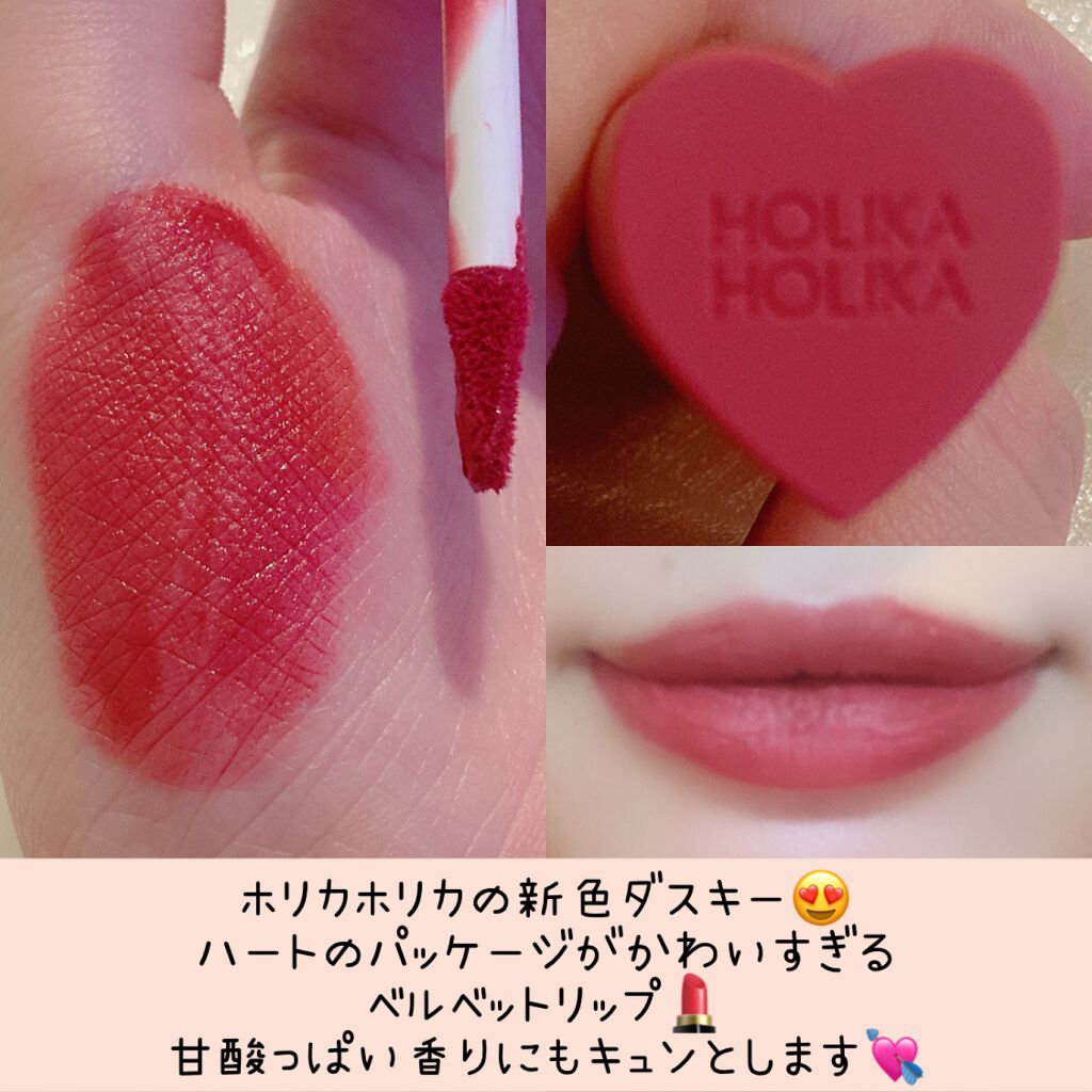 【新色レビュー】ホリカホリカ ハートクラッシュグローティントエアー|holika Holikaの口コミ 【qoo10購入品】 最近リップを