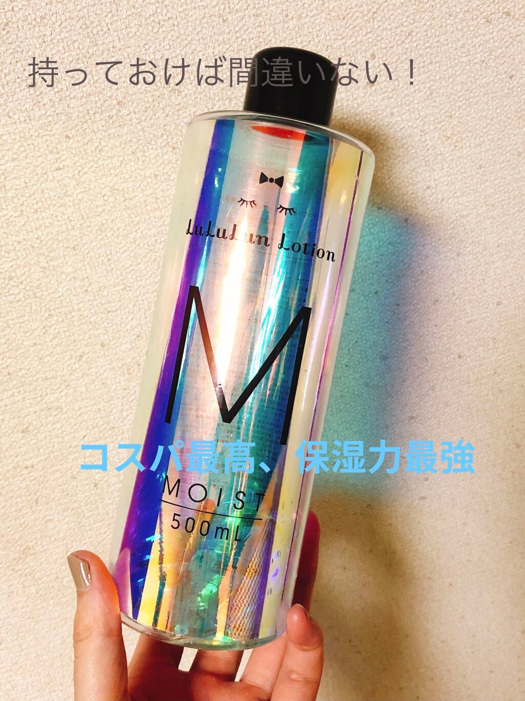 ルルルンローション モイスト|ルルルンの口コミ 乾燥肌におすすめの化粧水!今回紹介するのは、ルルルンのルルルンローション モイストです