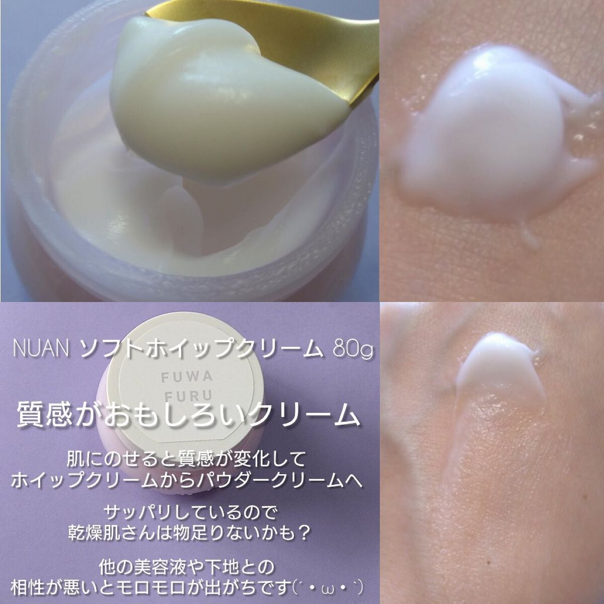 Nuanのフェイスクリーム 半熟ジュレクリーム&ソフトホイップクリームを使った口コミ 9月27日発売/ Nuan(ニュアン) By もーち