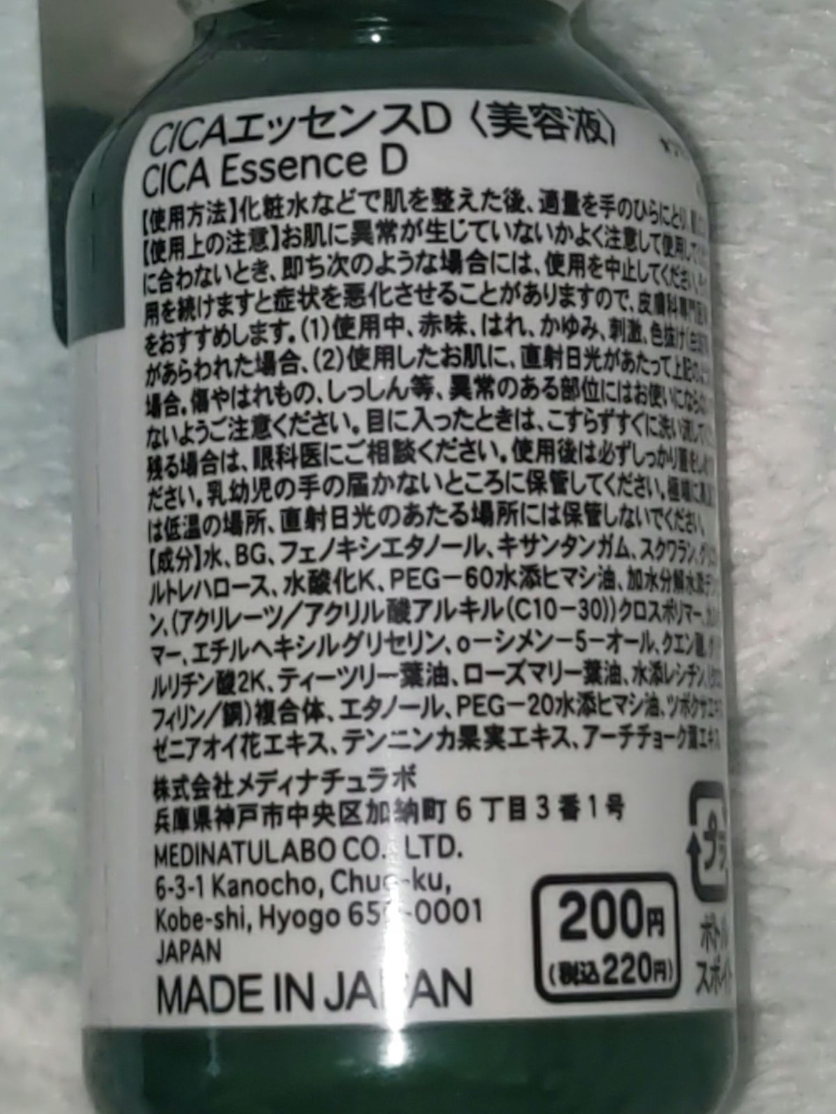 Cica エッセンス D|daisoの口コミ 超優秀!100均で買えるおすすめ美容液!とろーり美容液。cicaから美容液が! By 🐻