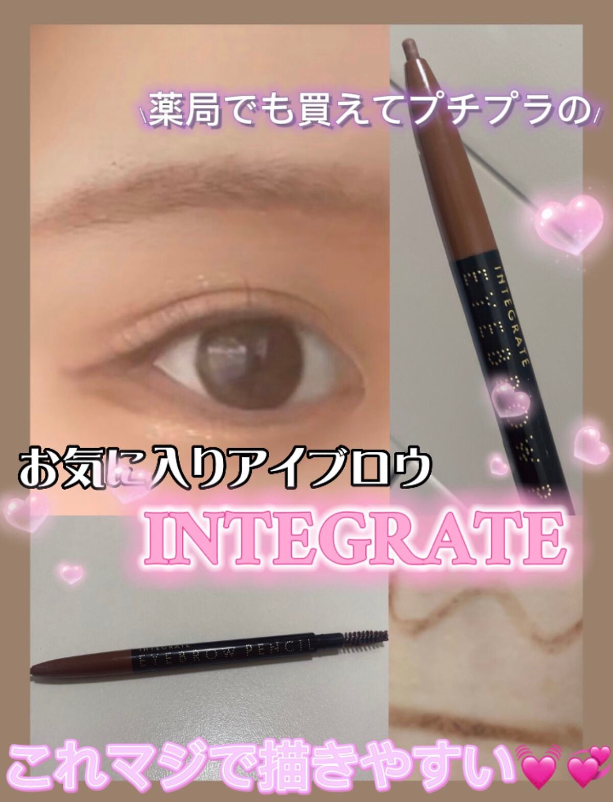 アイブローペンシルn|インテグレートの口コミ ♥️インテグレートアイブローペンシルnbr641ブラウン♥️ By Teon10代後半