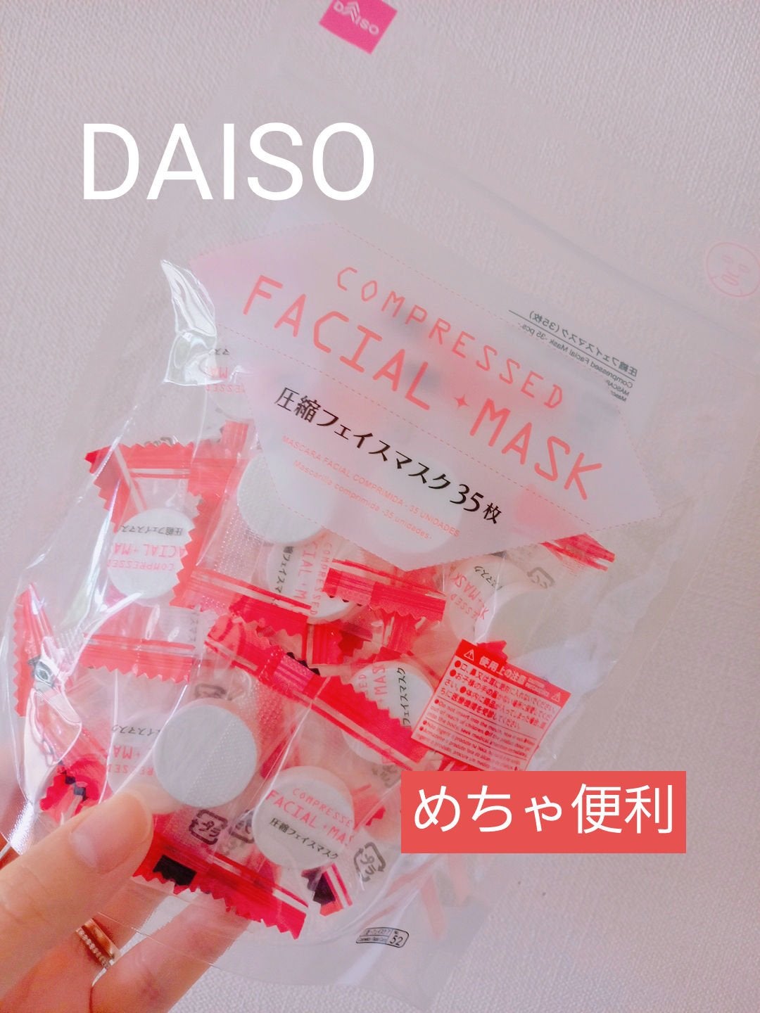 圧縮フェイスマスク|daisoの口コミ 超優秀!100均で買えるおすすめシートマスク・パック!daiso 圧縮フェイスマスク By