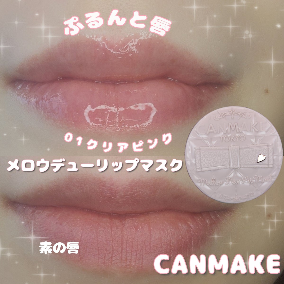 メロウデューリップマスク|キャンメイクの口コミ キャンメイク メロウデューリップマスク By Misa🐾フォロバ100乾燥肌30代後半