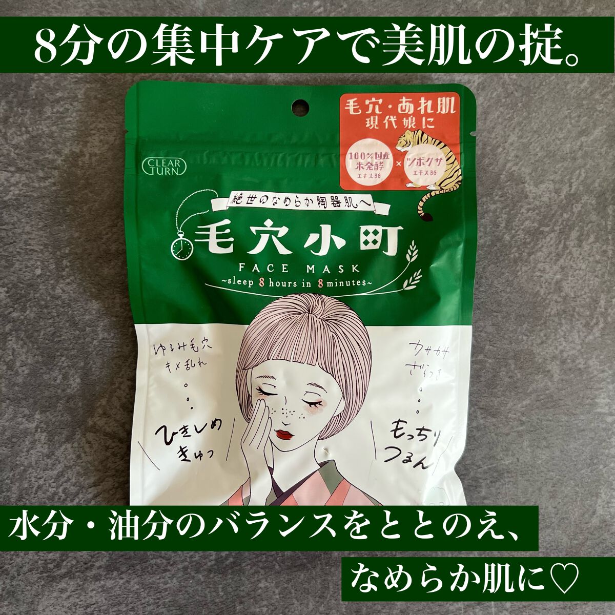毛穴小町マスク |クリアターンの口コミ 8分の集中ケアで美肌の掟。 水分・油分のバランスをととのえ、なめらか肌に♡ By 物真似queen