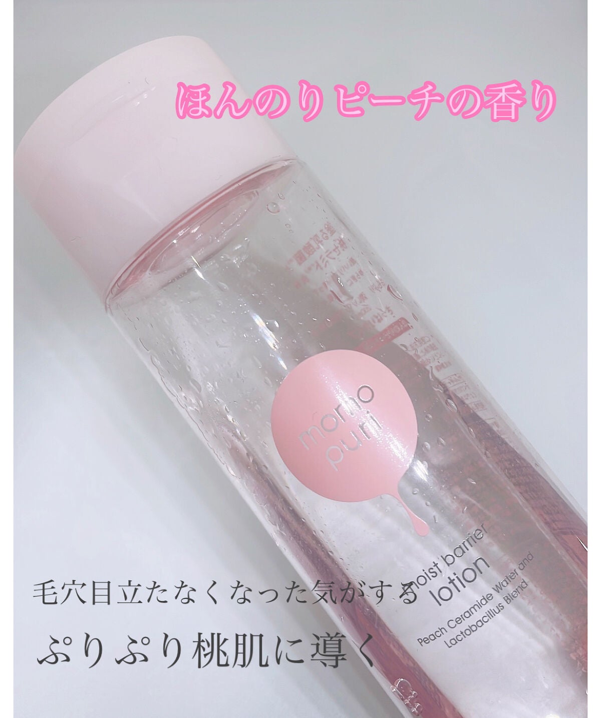 潤いバリア化粧水|ももぷりの口コミ 乾燥肌におすすめの化粧水!香りがいい化粧水を使うと幸せな気分になる! By どらどん脂性肌20代