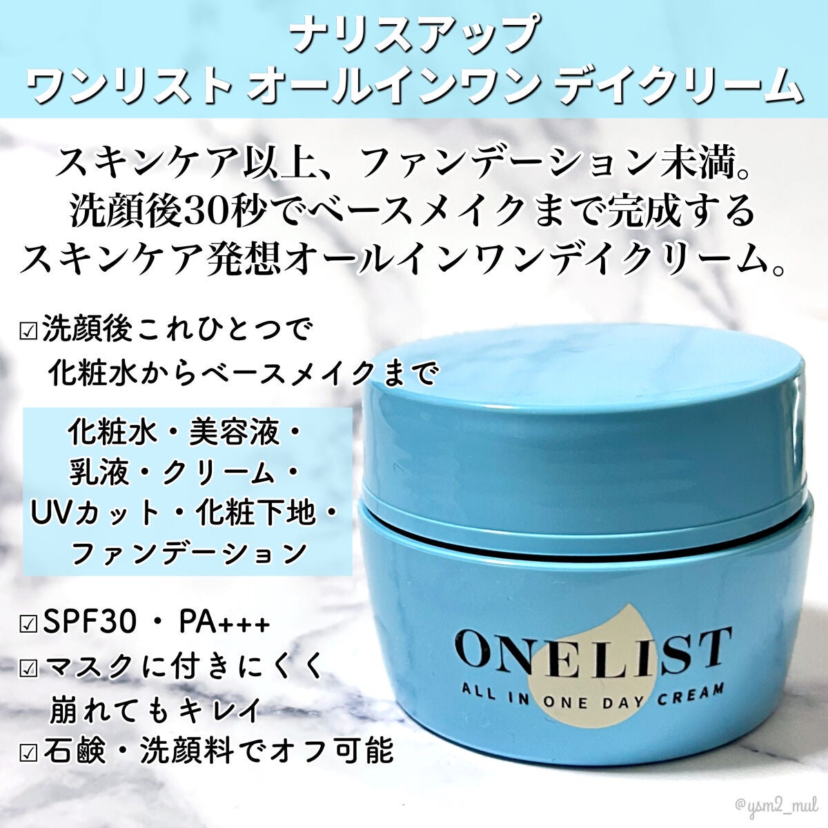 ワンリスト オールインワン デイクリーム|ナリスアップの効果に関する口コミ 化粧水からベースまで、最強時短革命 By 吉見さん混合肌