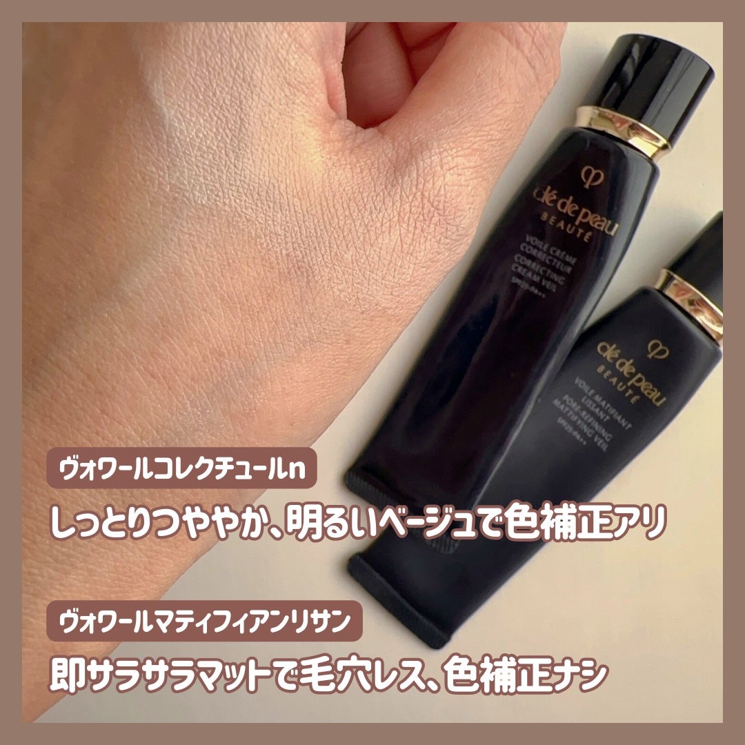 【クレ・ド・ポー ボーテの化粧下地を徹底比較】ヴォワールコレクチュールn他、1商品を比べてみました! どちらも名品 クレドといえばこれだよ