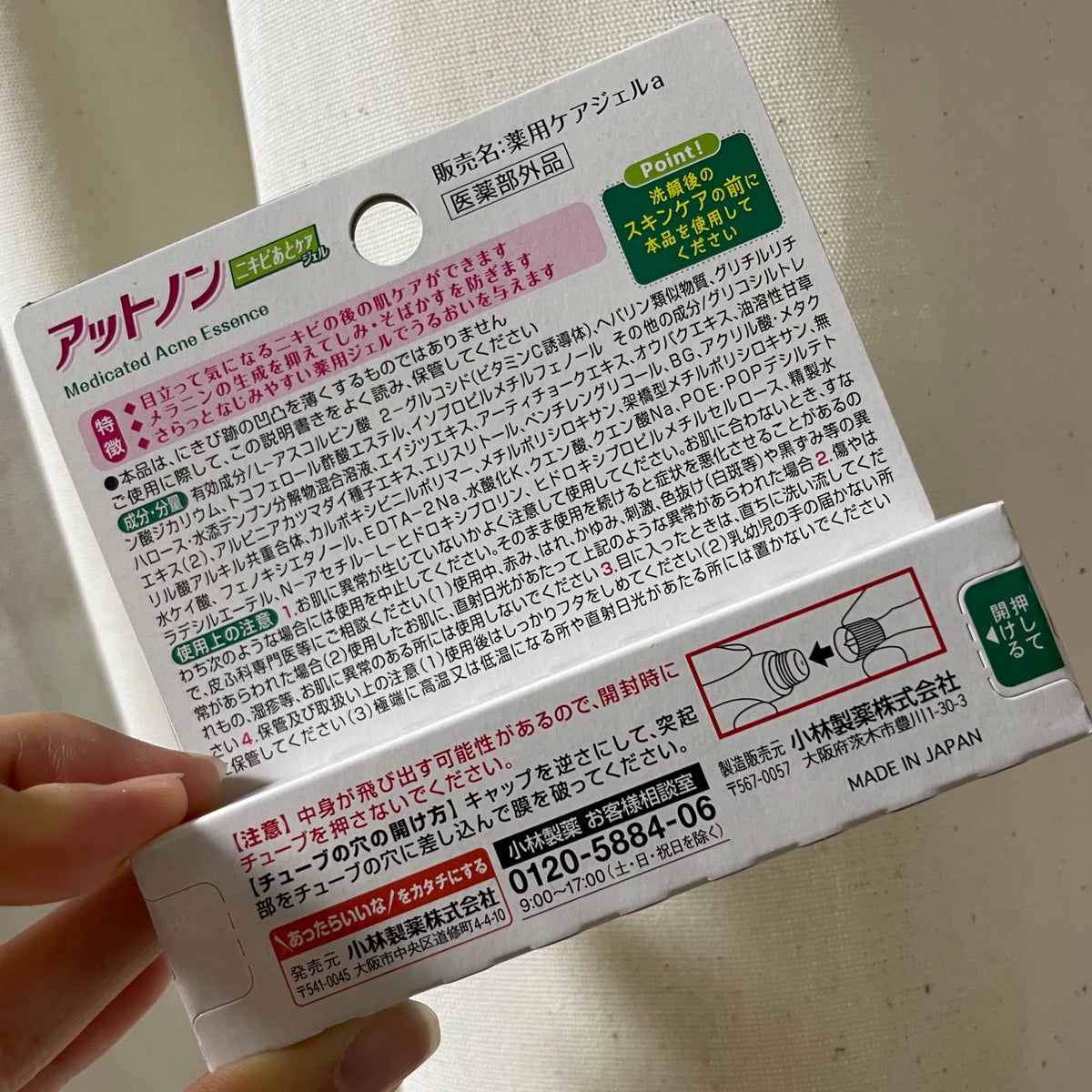 ニキビあとケアジェル|アットノンの使い方を徹底解説 ニキビケアにおすすめのスキンケア!今回はアットノンのニキビあとケアジェルをご紹介🌼