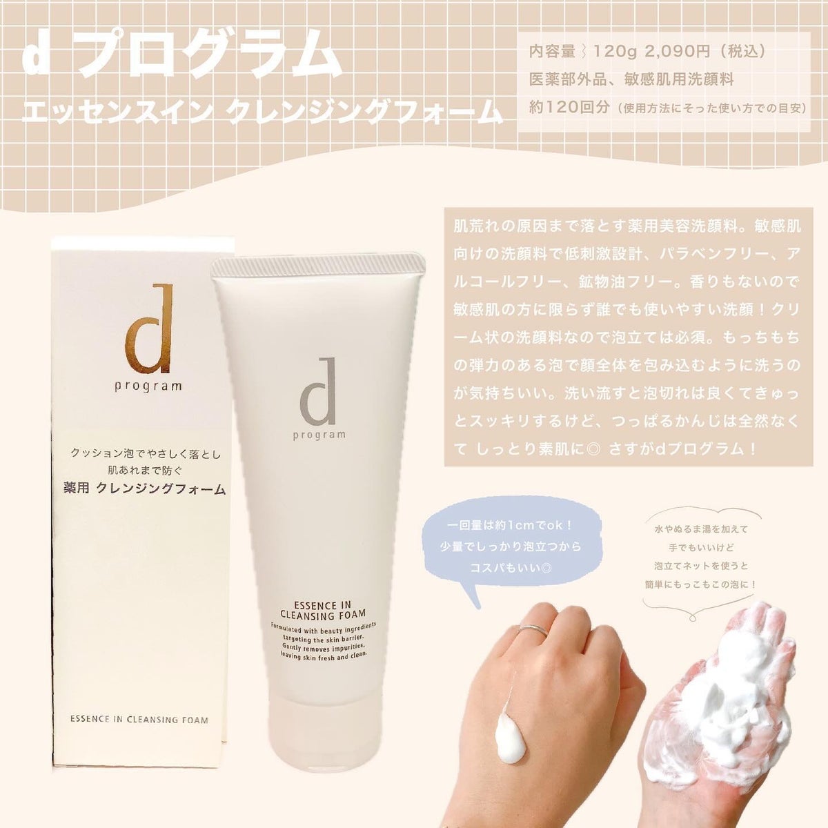 エッセンスイン クレンジングフォーム|d プログラムの口コミ 敏感肌におすすめの洗顔フォーム!dプログラムさまからいただきました𓍯 By