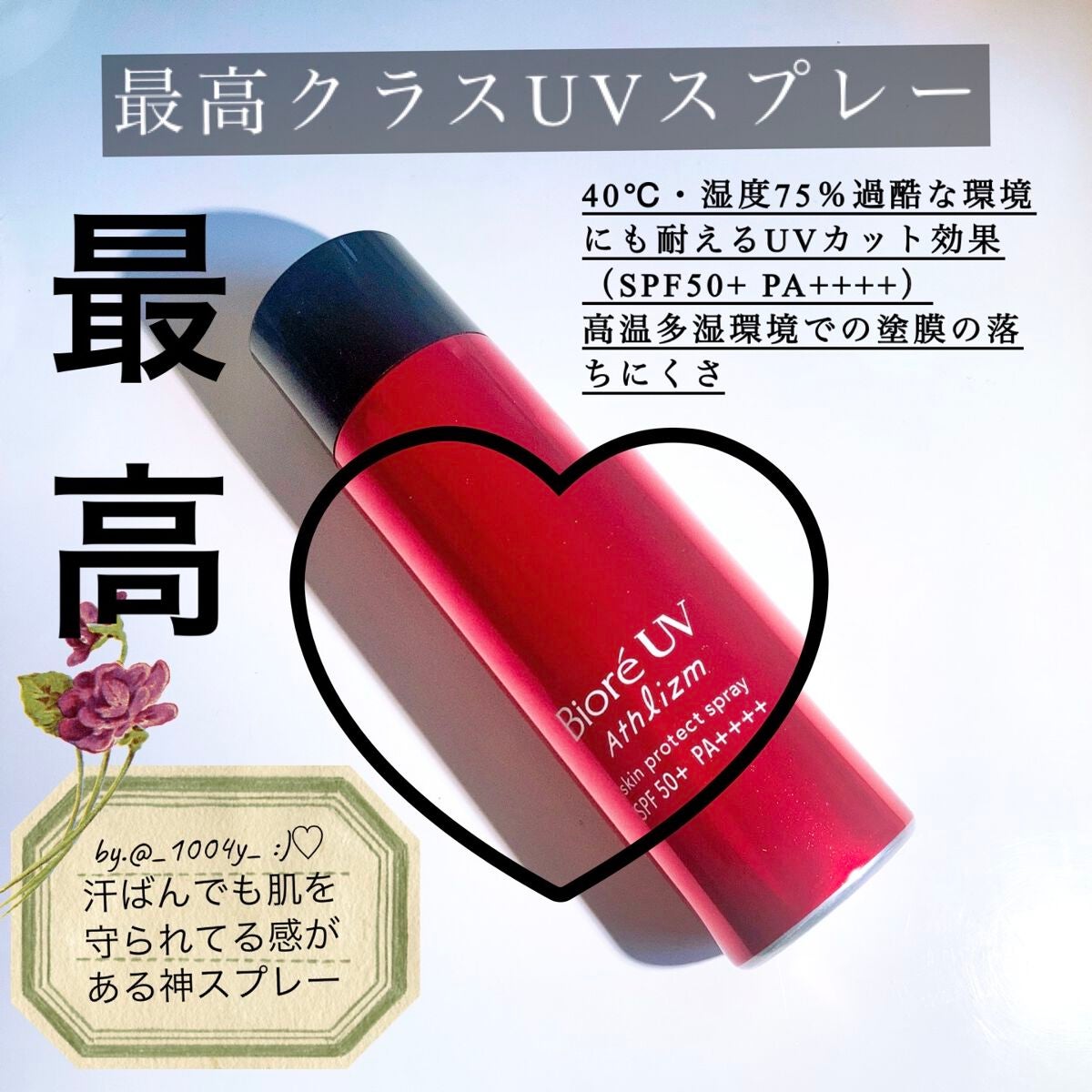 ビオレuv アスリズム スキンプロテクトスプレー |ビオレの口コミ「 ️【最高クラスuvスプレー】spf50」 By 𝓎ྀི