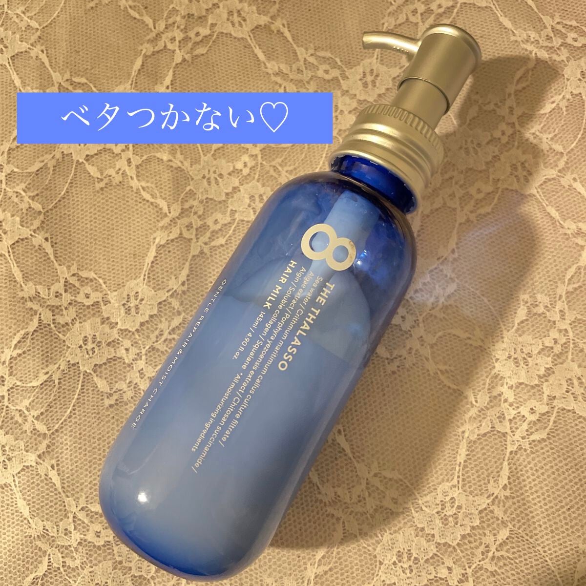 ジェントルリペア&モイストチャージ 美容液ヘアミルク 145ml|エイトザタラソの口コミ「ヘアミストでもヘアオイルでもない 」 By