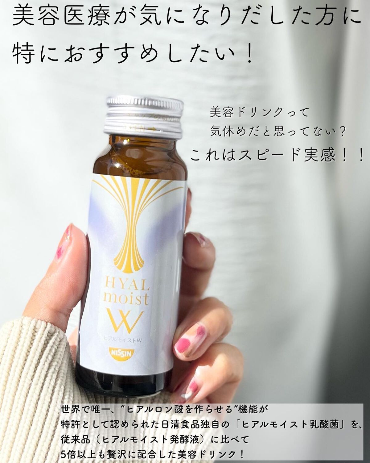 ヒアルモイスト W|日清食品の効果に関する口コミ 𓍼 本気でおすすめの美容ドリンク𓍼 By Vanillaairi乾燥肌 Lips
