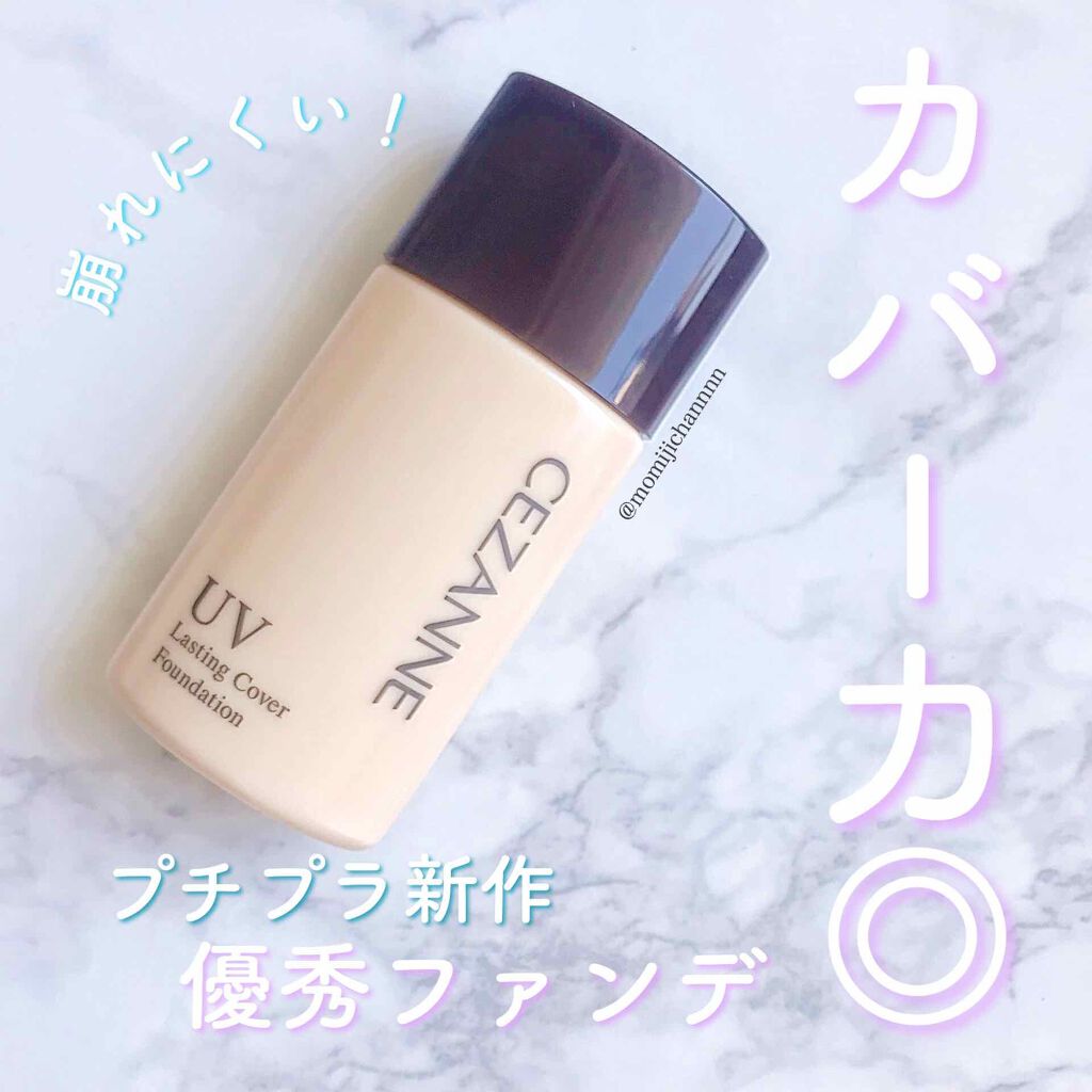 【2020年秋新作リキッドファンデーション】ラスティングカバーファンデーション|cezanneの口コミ Cezanne セザンヌ
