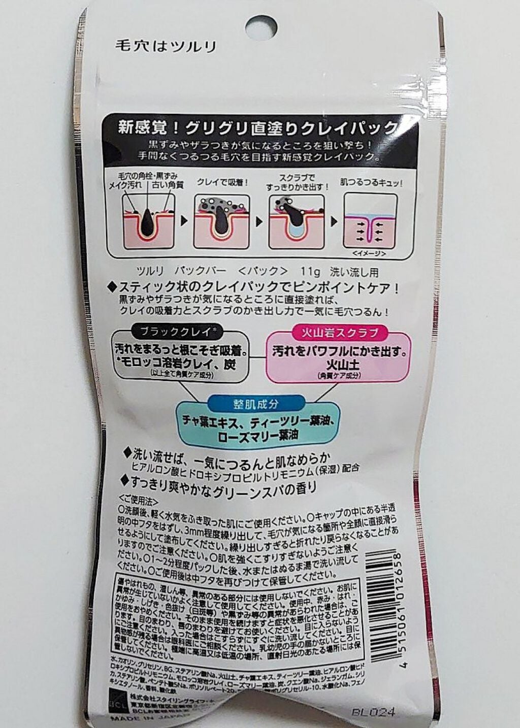 パックバー|ツルリの使い方を徹底解説 ツルリ ツルリ パックバー ¥1100 By ᛚᛁᛚᚥ ᚩᚠ ᛏᚹᛖ ᚣᚨᛚᛚᛖᚥ脂性肌40