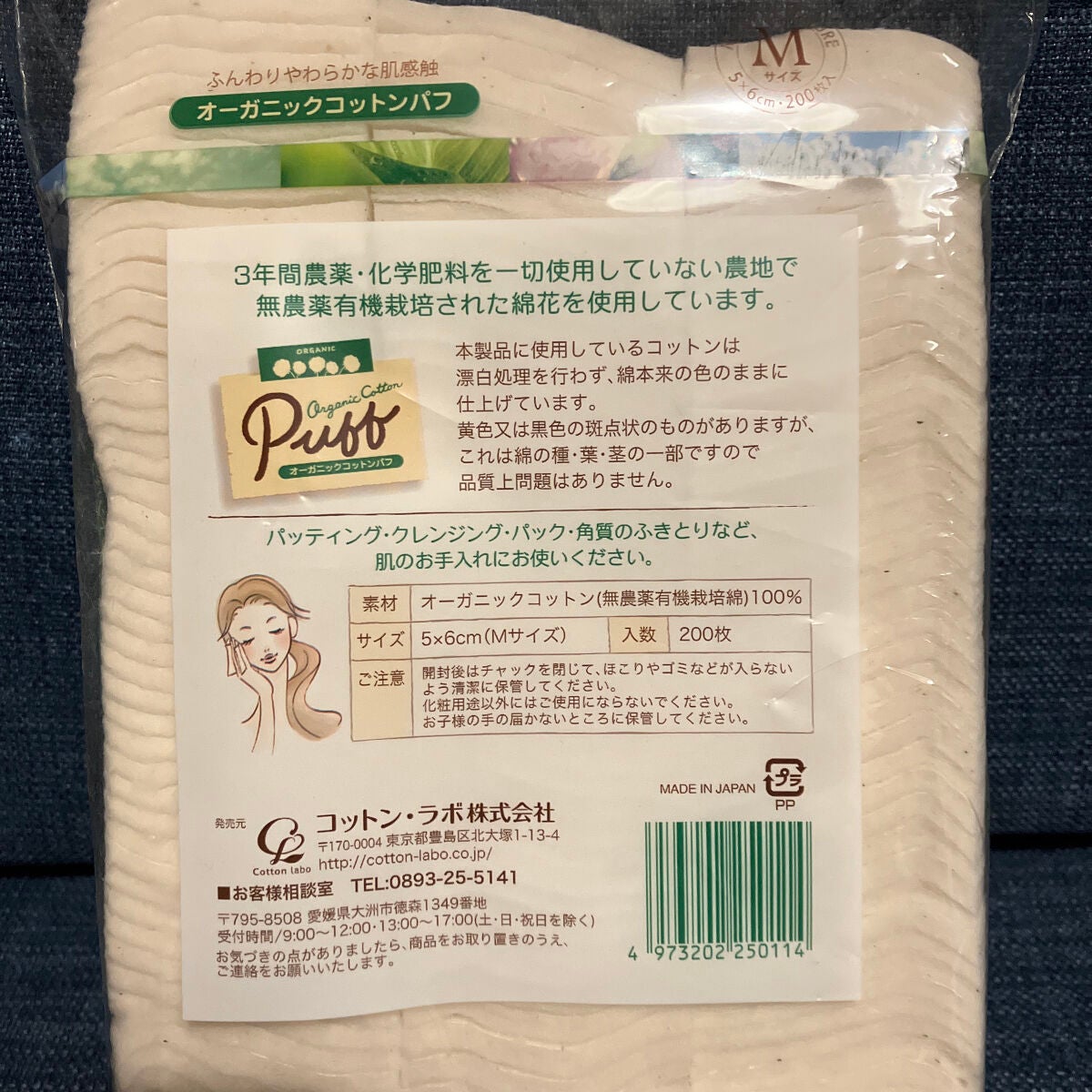 オーガニックコットンパフ|コットン・ラボの口コミ 農薬や化学肥料を使っていない綿花からできた安心できるコットン🌿 By おはぎ乾燥肌