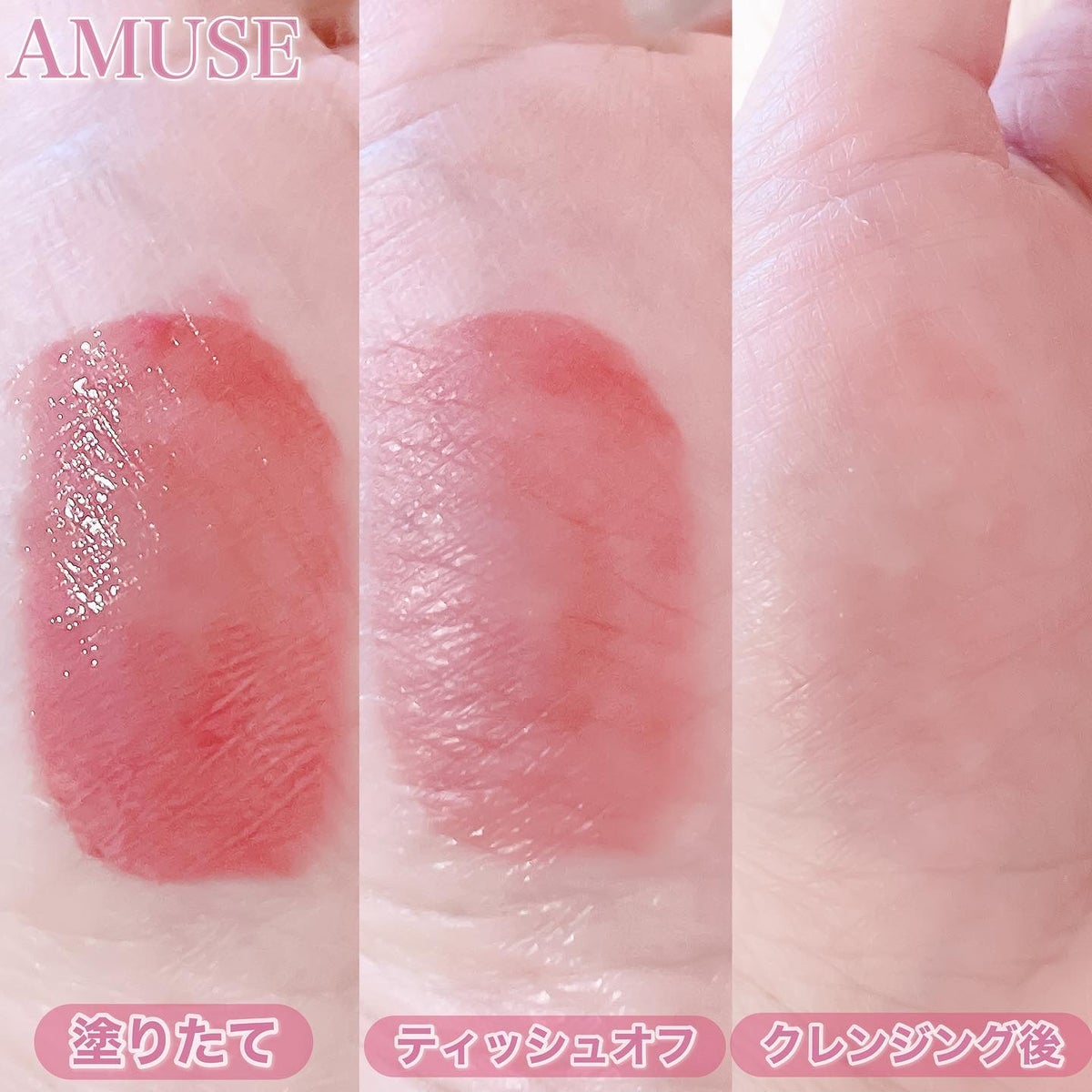 ジェルフィットティント|amuseの口コミ ブルベ夏におすすめの口紅!むっちりぷにゅっとジェリー🍑🤍 By Louブルベ夏敏感肌