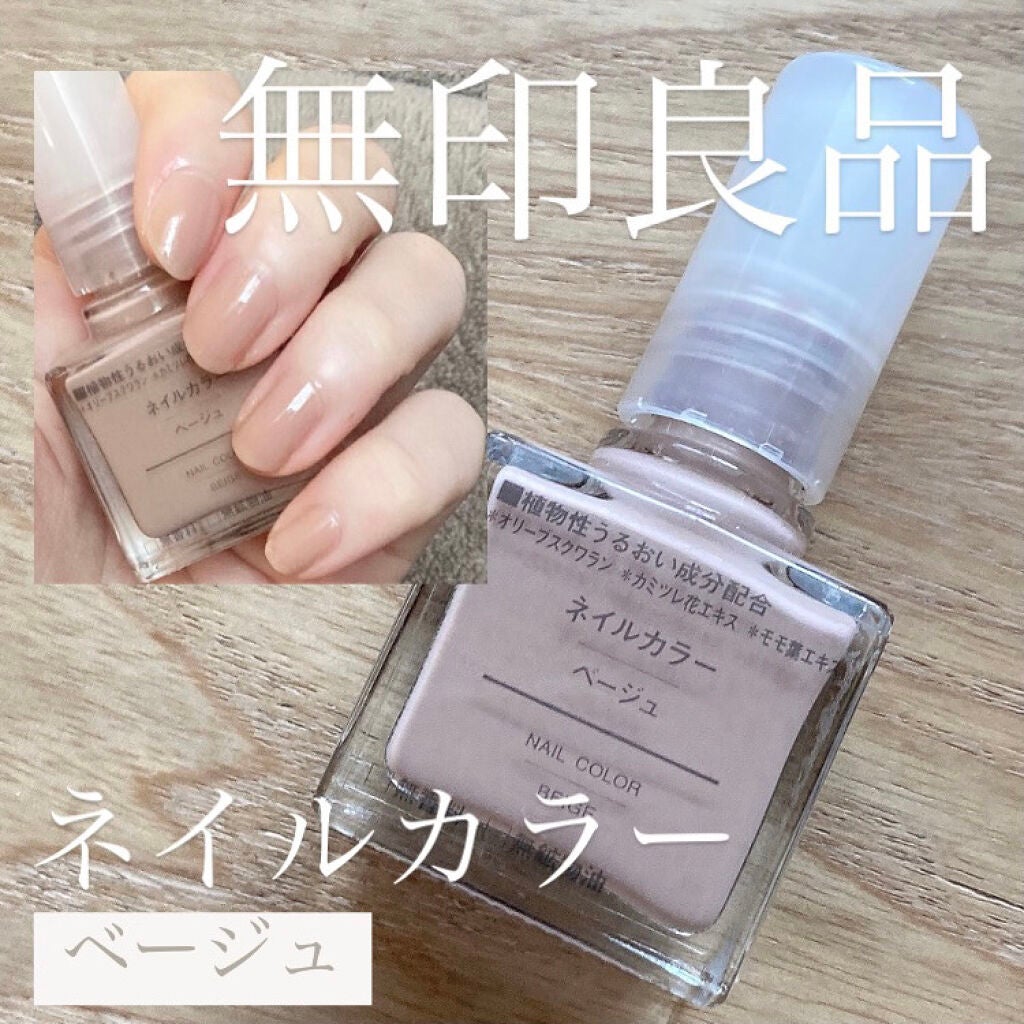 ネイルカラー|無印良品の口コミ 無印良品 ネイルカラー ベージュ By 文 敏感肌20代後半 Lips