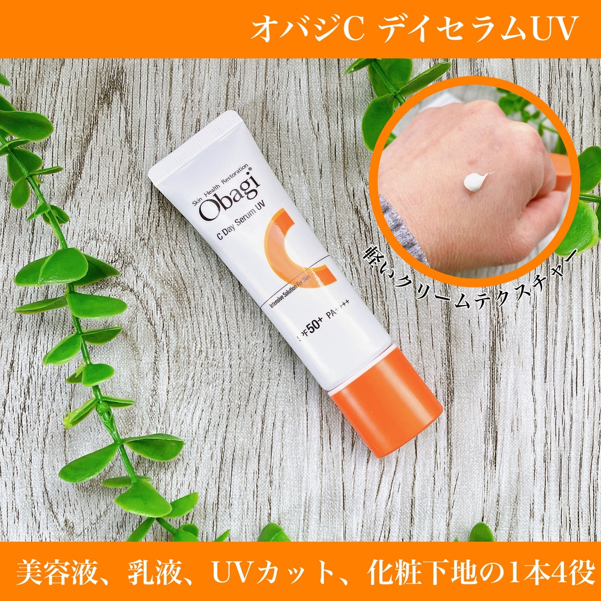 オバジc デイセラムuv|オバジの口コミ オバジさまから商品提供をいただきました。 By うにこ Lips