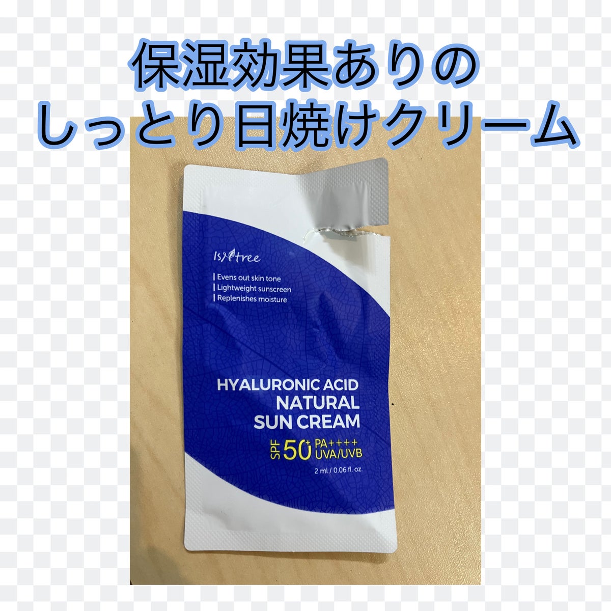 ヒアルロン酸ナチュラルuvクリーム|isntreeの効果に関する口コミ 乾燥肌におすすめの日焼け止め・uvケア!isntree ヒアルロン