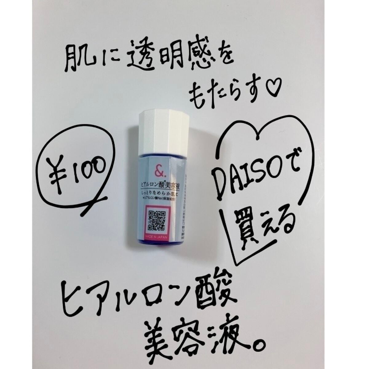 マイスキンケア美容液 ヒアルロン酸|daisoの口コミ 超優秀!100均で買えるおすすめ美容液!ヒアルロン酸美容液で透明感のあるしっとり