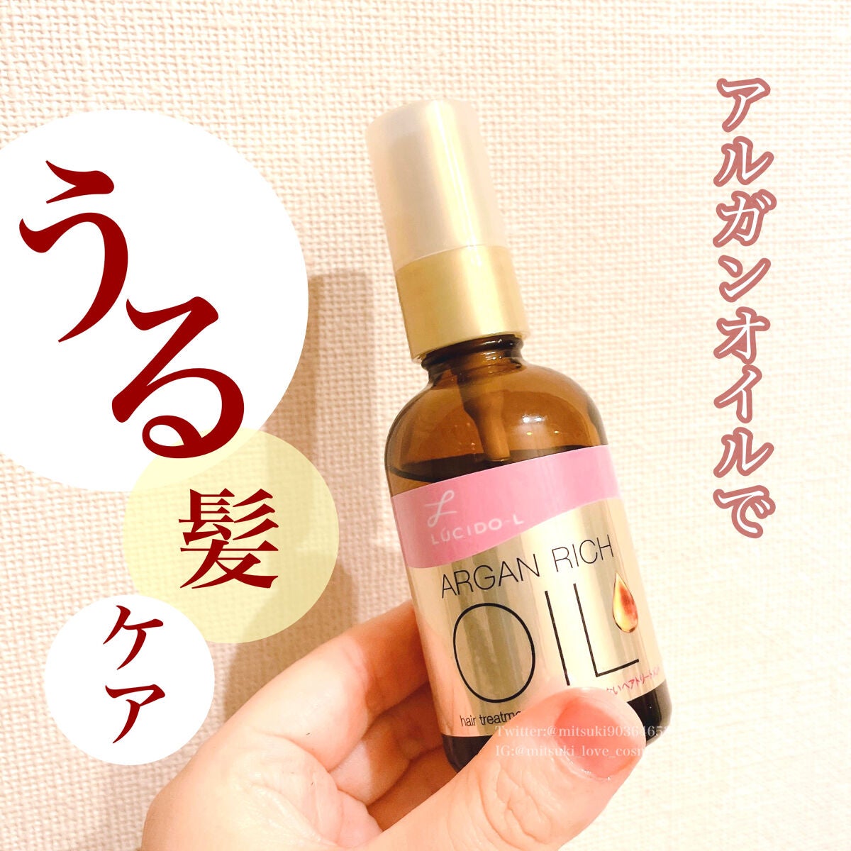 オイルトリートメント Exヘアオイル|ルシードエルの口コミ アルガンオイルでうる髪ケア By みつき🌸フォロバ100混合肌 Lips