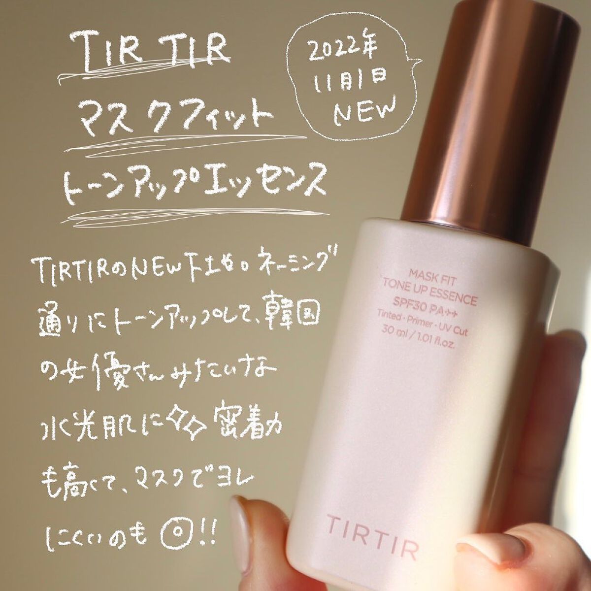 【2022年冬新作化粧下地】マスクフィットトーンアップエッセンス|tirtirティルティルの口コミ Sme33 ←下地