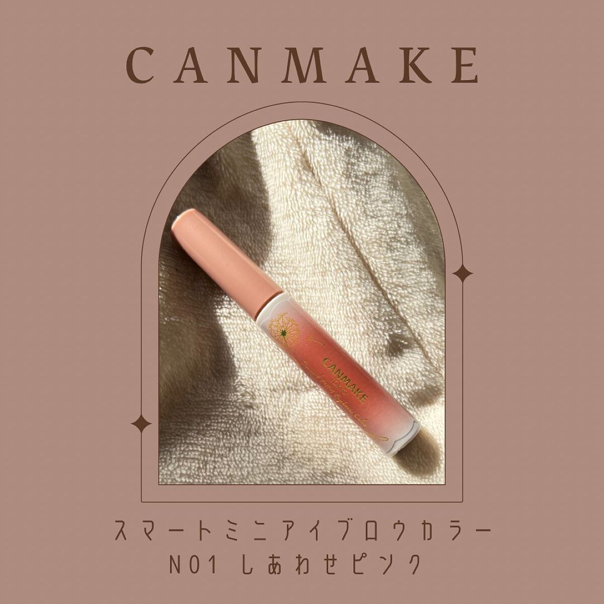 スマートミニアイブロウカラー N01 しあわせピンク|キャンメイクの口コミ「【eyebrow】 Canmake 」 By Tiny混合
