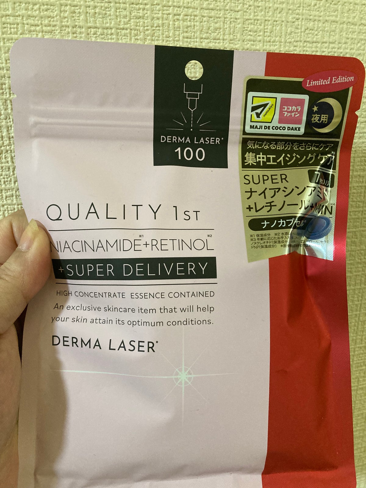 【限定シートマスク・パック】ダーマレーザー ナイアシンアミドレチノール|クオリティファーストの口コミ こちらはマツキヨ・ココカラファイン