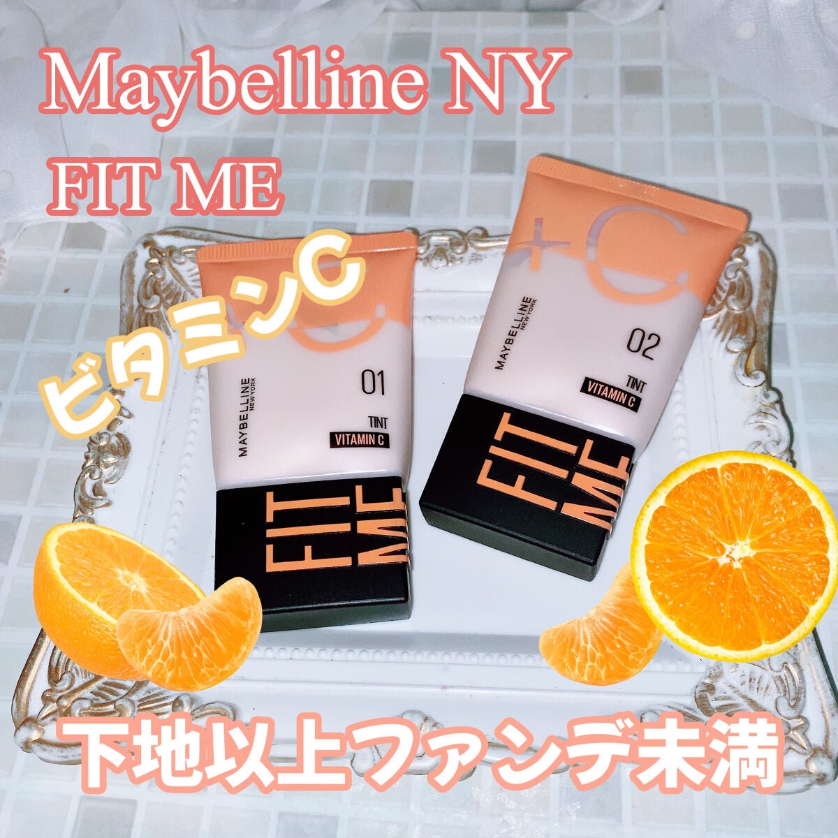 フィットミー フレッシュ ティント|maybelline New Yorkの口コミ メイベリン フィットミー フレッシュ ティント By
