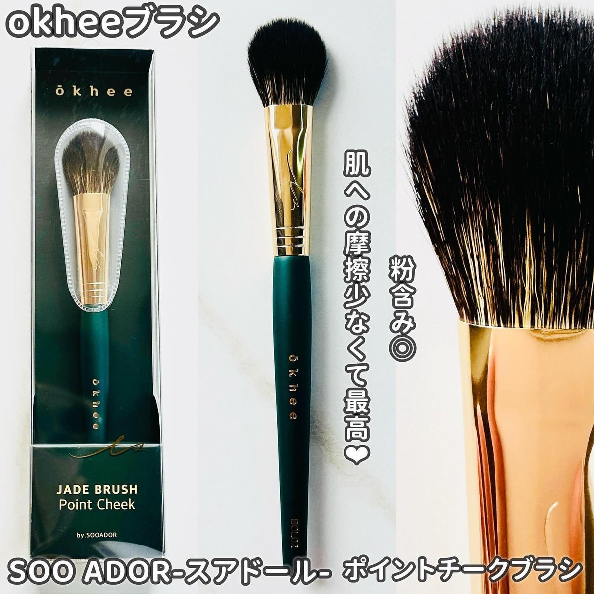 Okhee Point Cheek Brush|sooa Dorの口コミ このブラシ好き ️ 質がいいのにメガ割で安く買えるから By