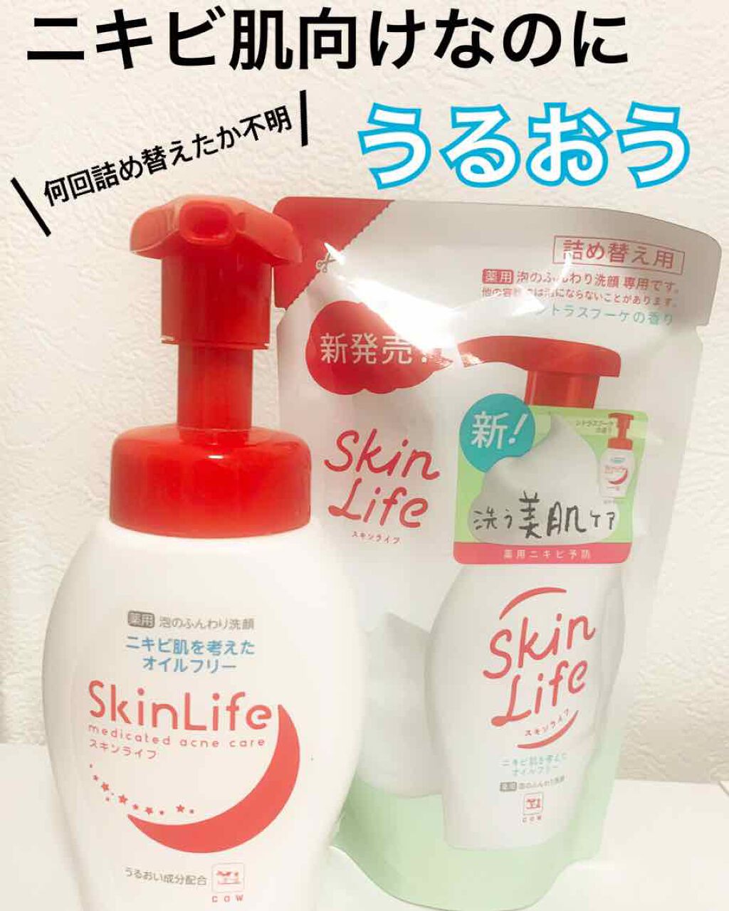 薬用泡のふんわり洗顔|スキンライフの口コミ 乾燥肌におすすめの泡洗顔! ニキビを防いで美肌にしてくれるスキンライフあわ洗顔料 の紹介