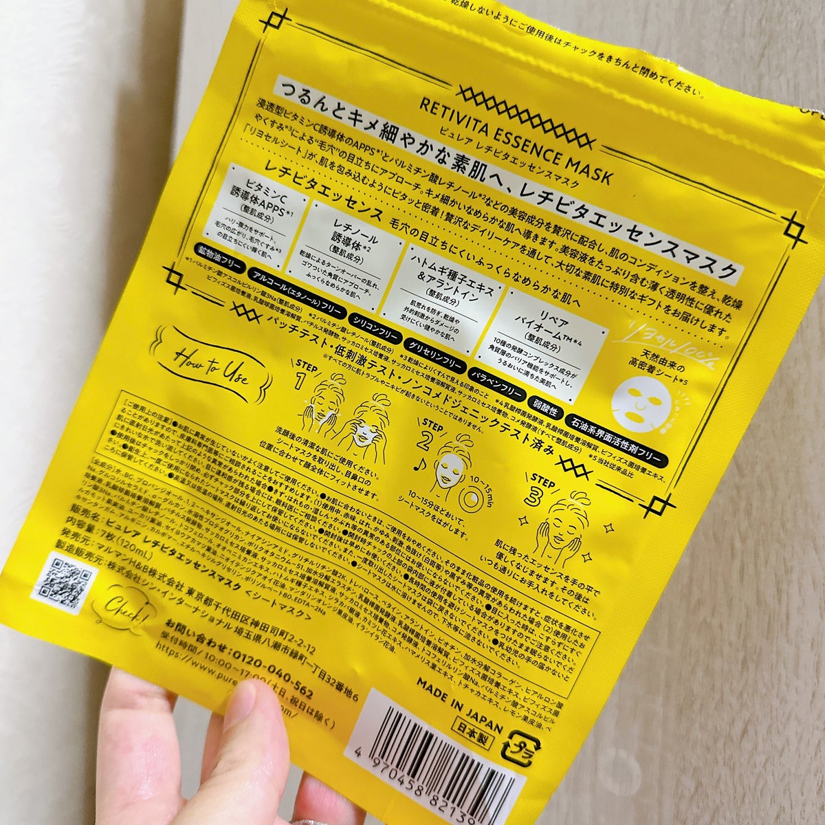 レチビタエッセンスマスク|ピュレアの口コミ ピュレア レチビタエッセンスマスク 7枚 By しゃき🍒フォロバ 混合肌20代後半 Lips