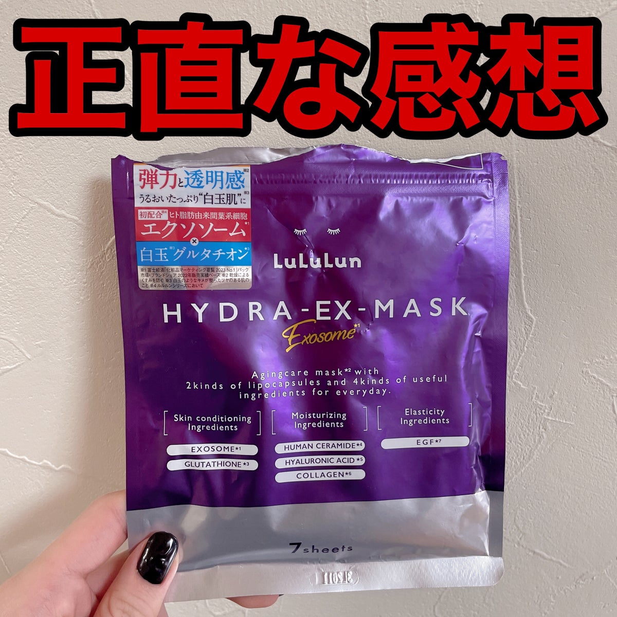 ルルルン ハイドラ Ex マスク|ルルルンの口コミ これバズってる⁉みつけたから買ってた‼️ By 男子高校生きまっちゃん🐰混合肌10