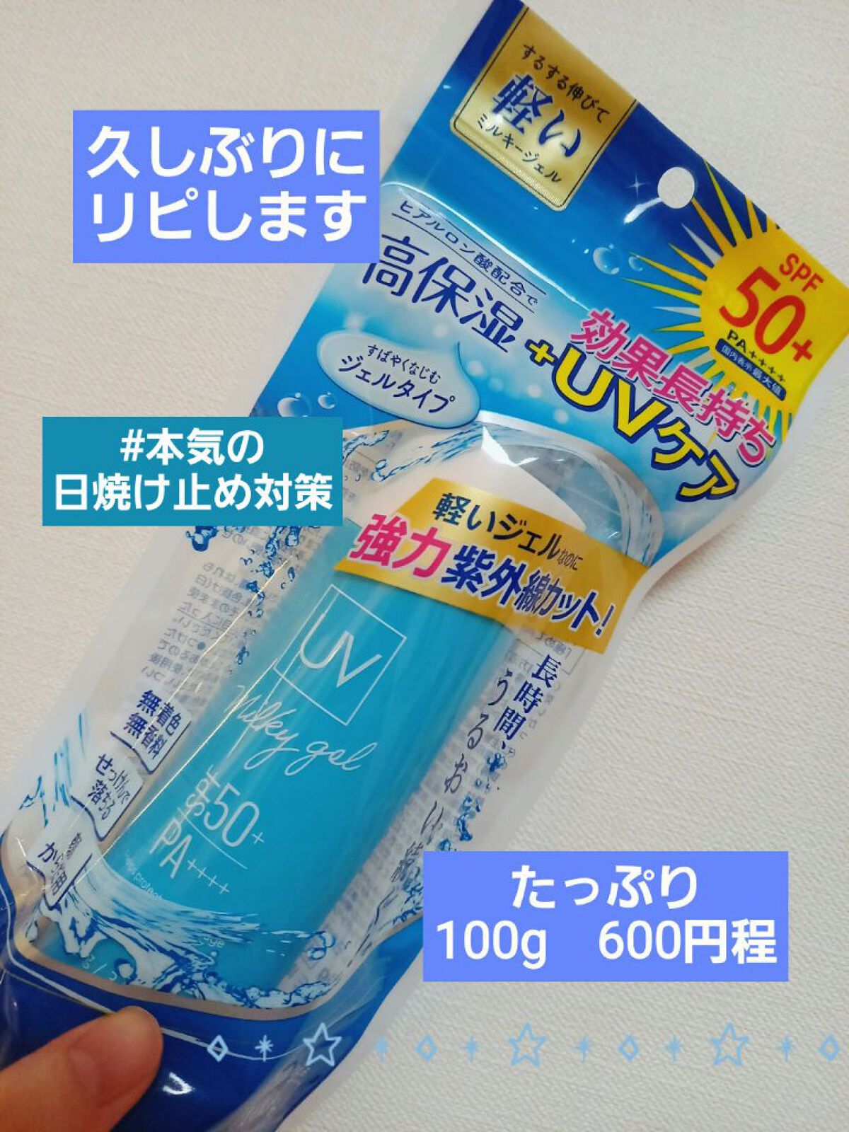 日やけ止めミルキージェル|プライムビューティーの口コミ プライムビューティー 日やけ止めミルキージェル By Maya♥️混合肌30代