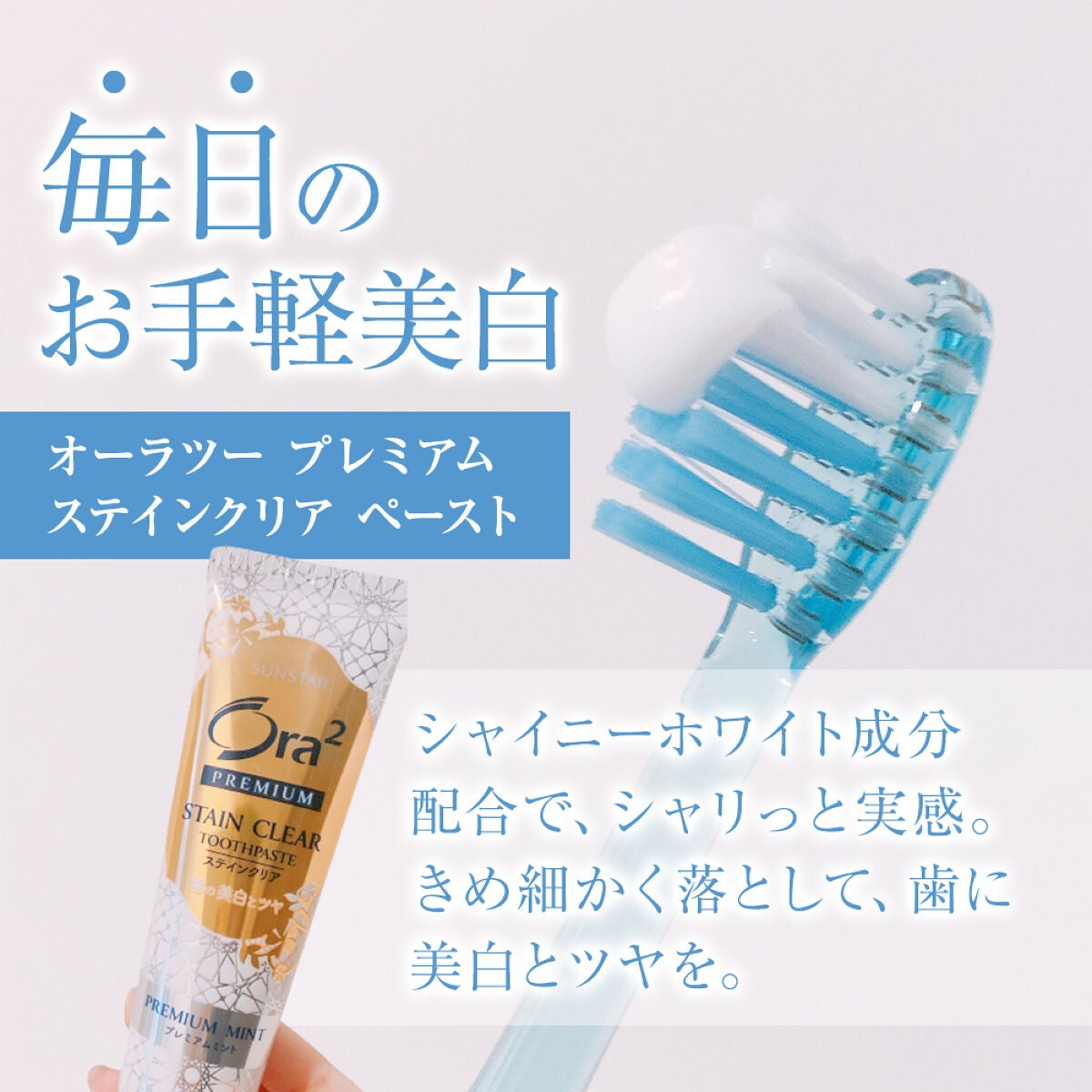 オーラツーの歯磨き粉 オーラツー プレミアム クレンジングペースト プレミアムミント他、2商品を使った口コミ ライン使いで歯の美白を叶え