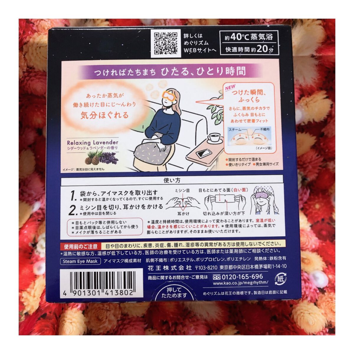 めぐりズム 蒸気でホットアイマスク Dreamy Selection Relaxing Lavender シダーウッド&ラベンダーの香り